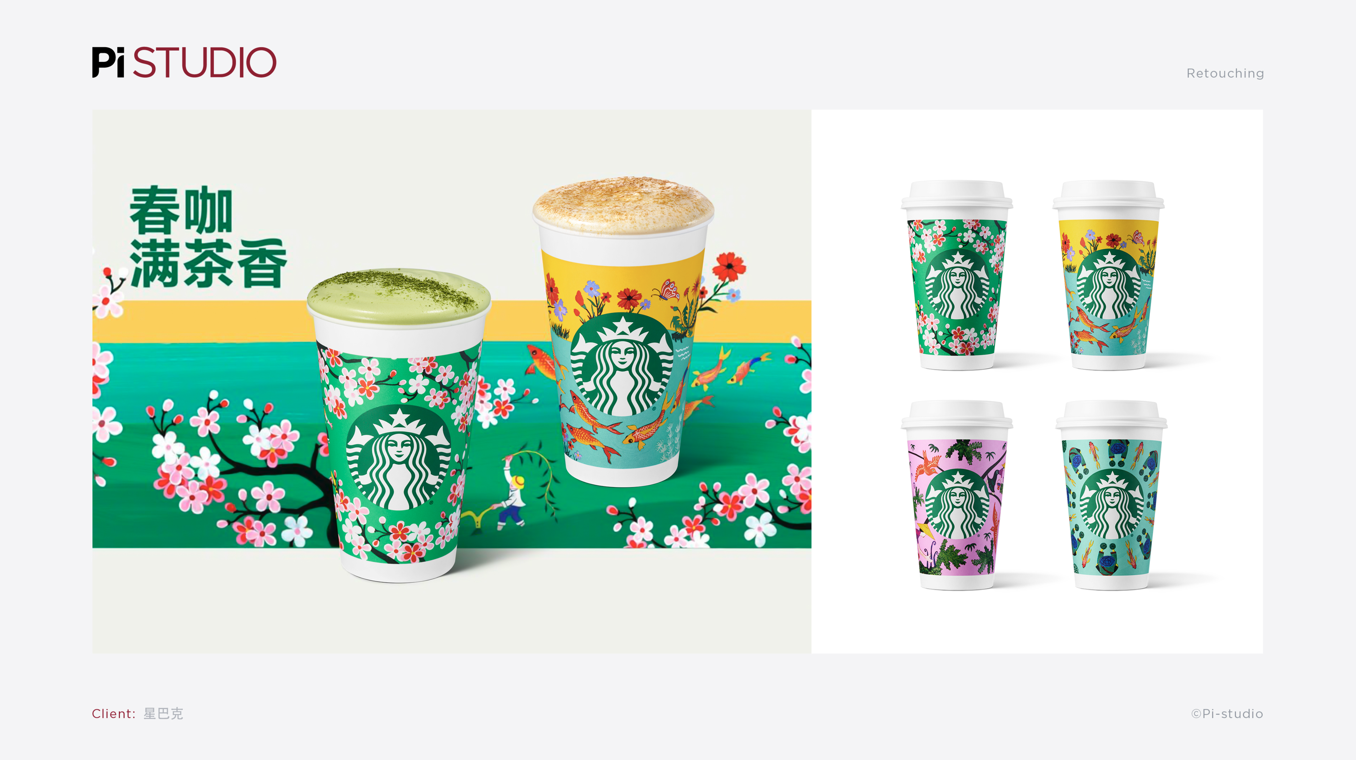 星巴克2024 系列_pistudio修图anny-站酷ZCOOL