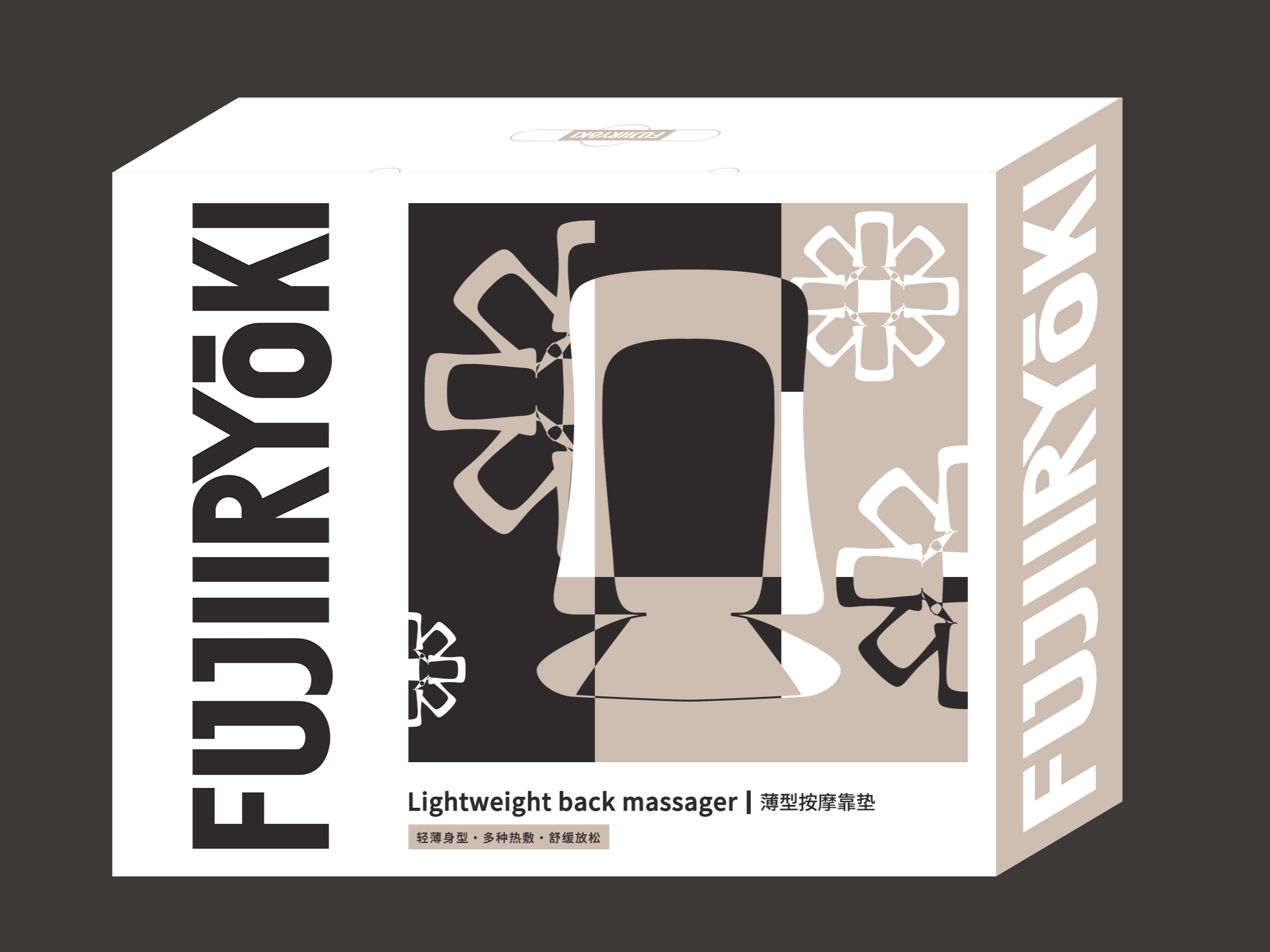 《按摩用品》礼盒包装设计_Alan先森-站酷ZCOOL