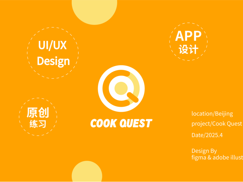 原创UI练习作品-COOK QUEST_April__WANG-站酷ZCOOL