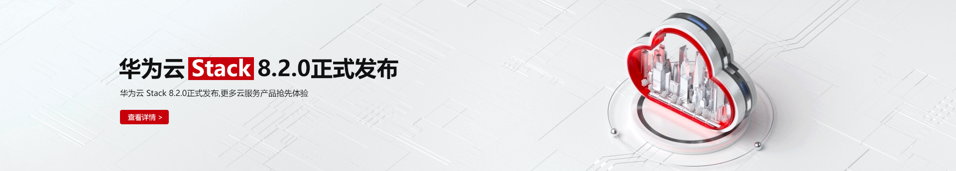 华为云Stack首页benner改版_睡到天亮-站酷ZCOOL