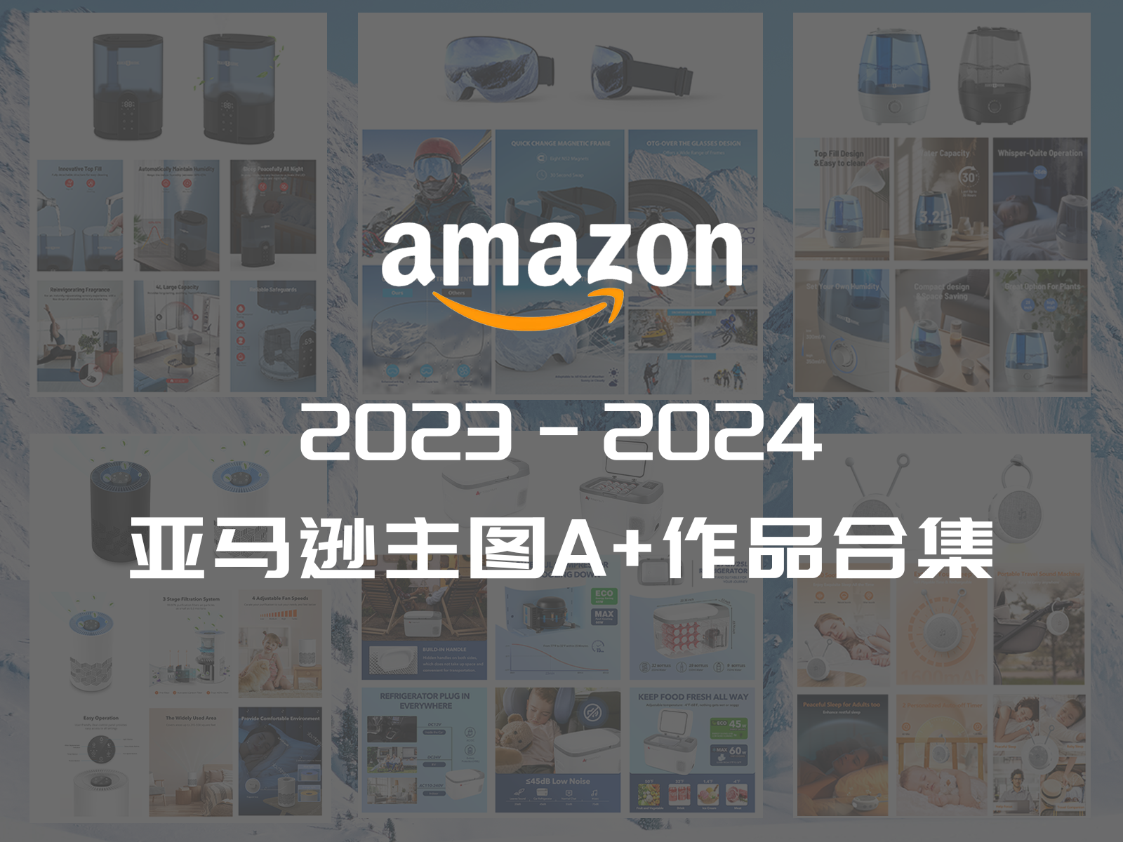 2023-2024 | 亚马逊主图A+作品合集_七野设计-站酷ZCOOL