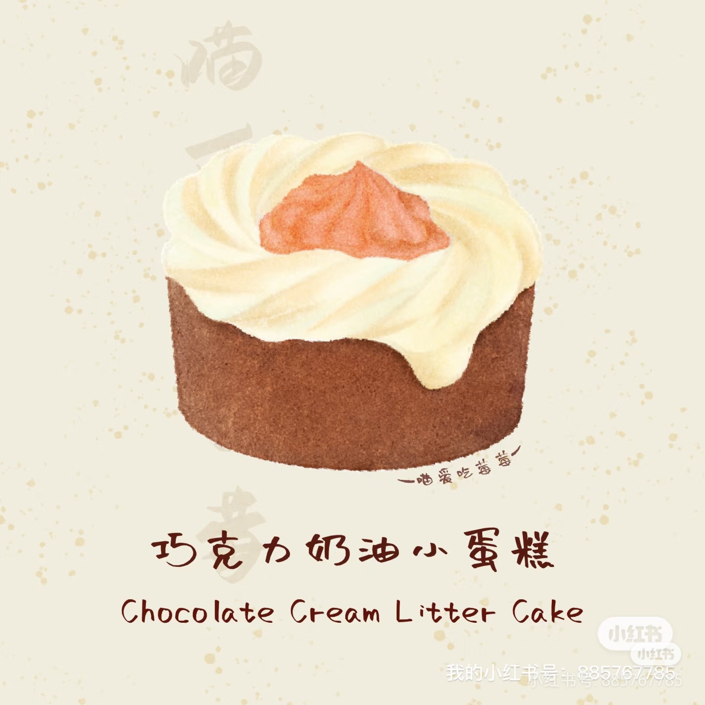 五款神仙巧克力味道小蛋糕_喵爱吃莓莓violet-站酷ZCOOL