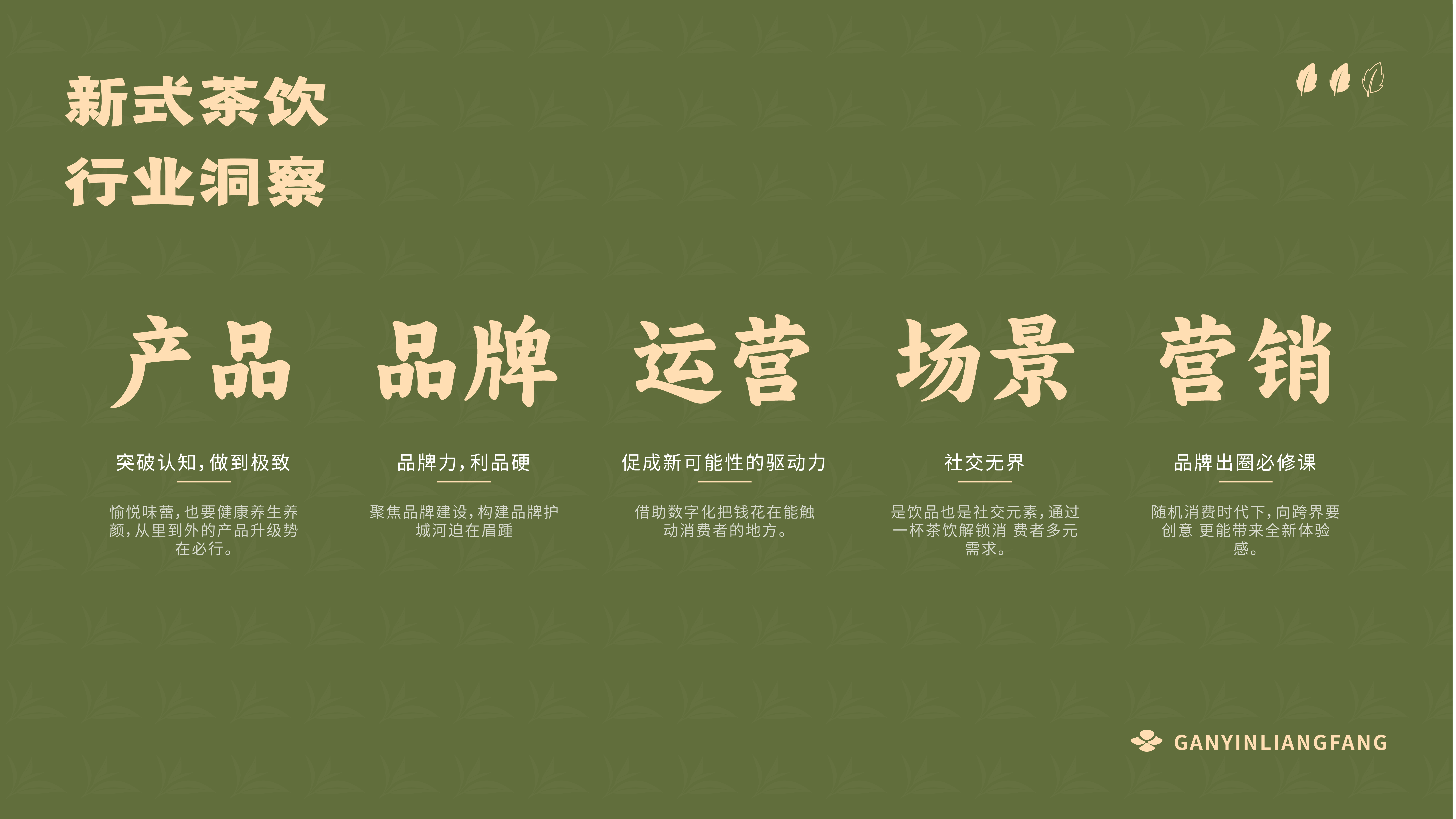 甘饮良坊 中药奶茶品牌_唐6666666-站酷ZCOOL