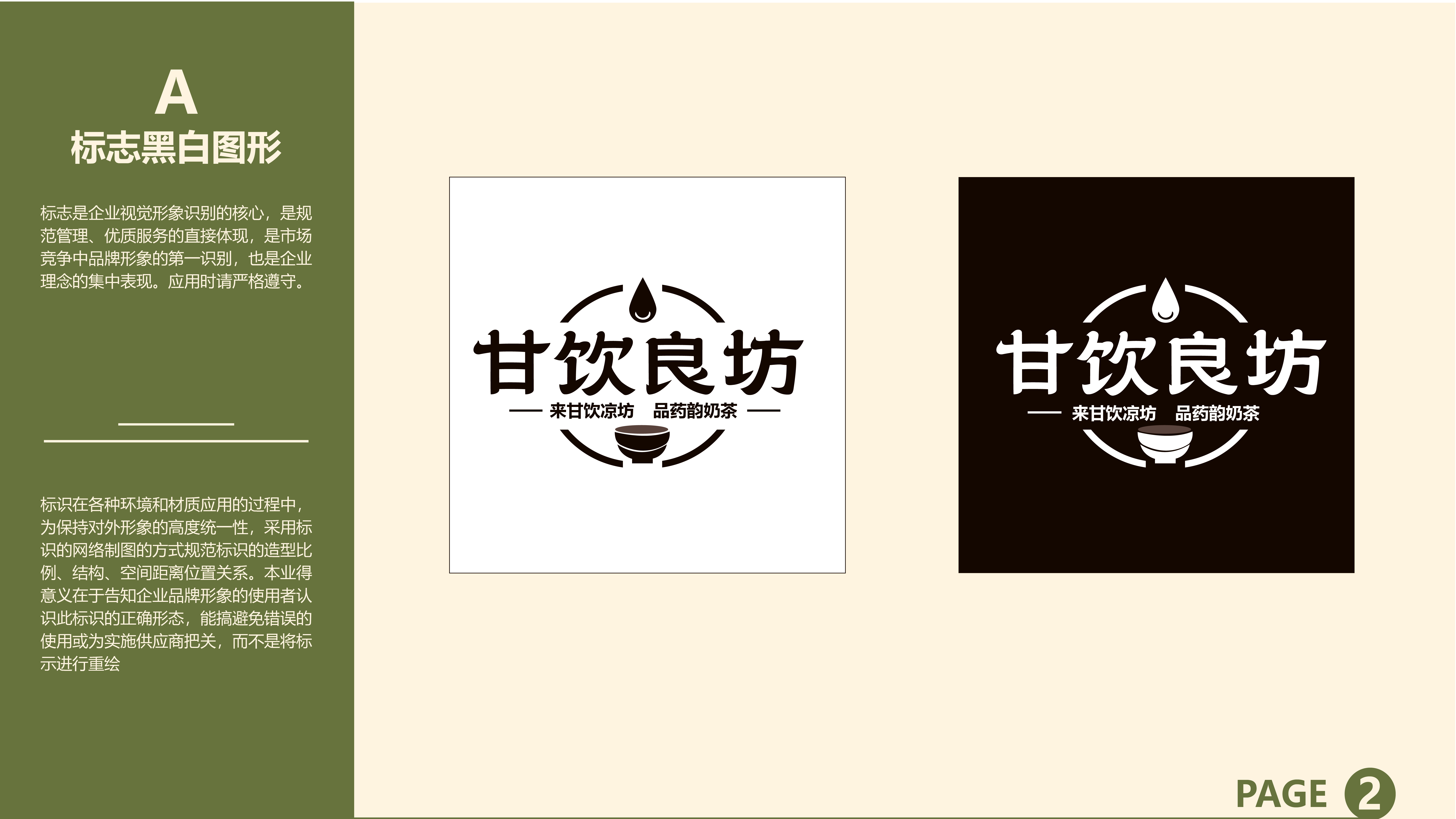 甘饮良坊 中药奶茶品牌_唐6666666-站酷ZCOOL