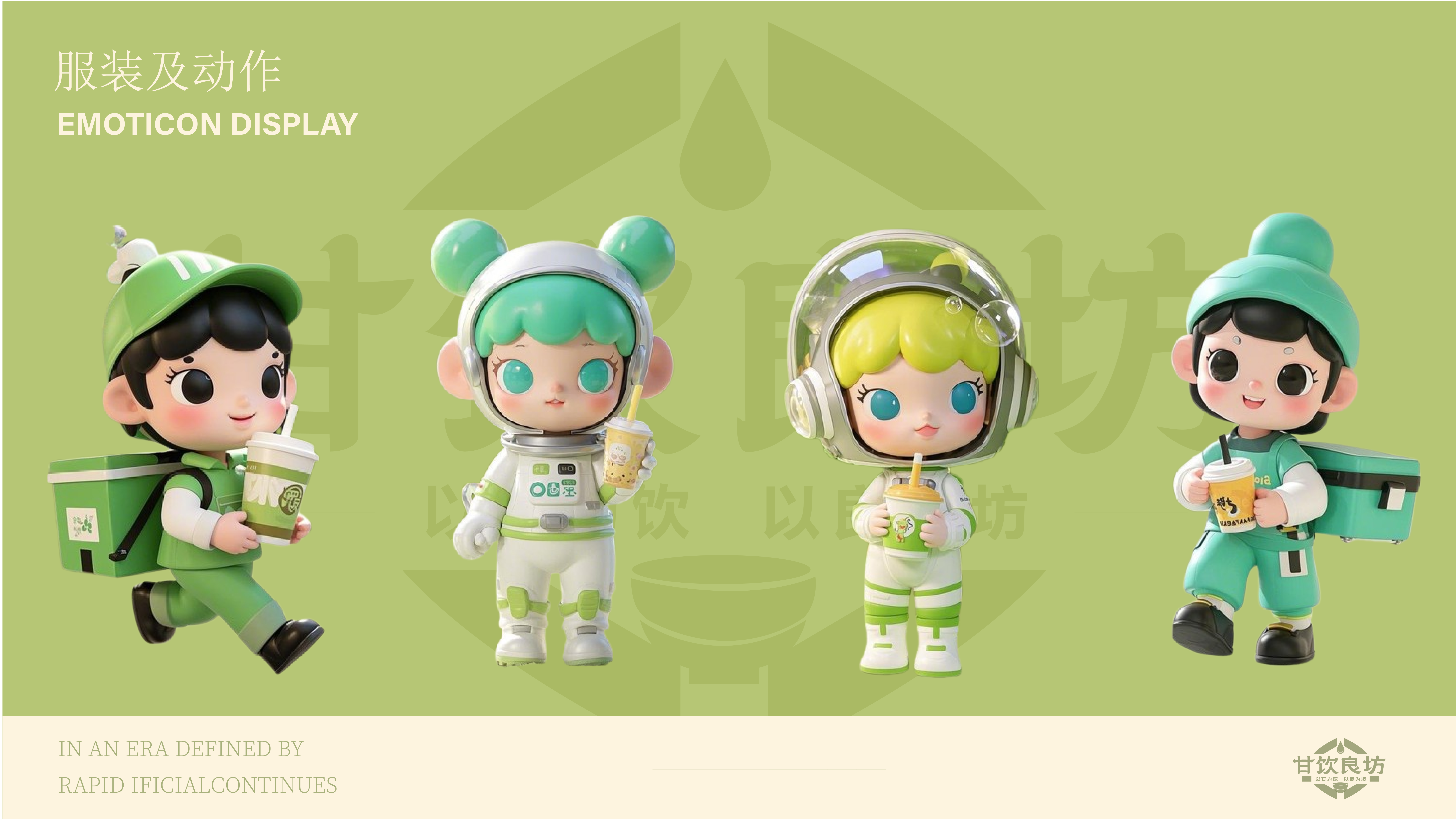 甘饮良坊 中药奶茶品牌_唐6666666-站酷ZCOOL