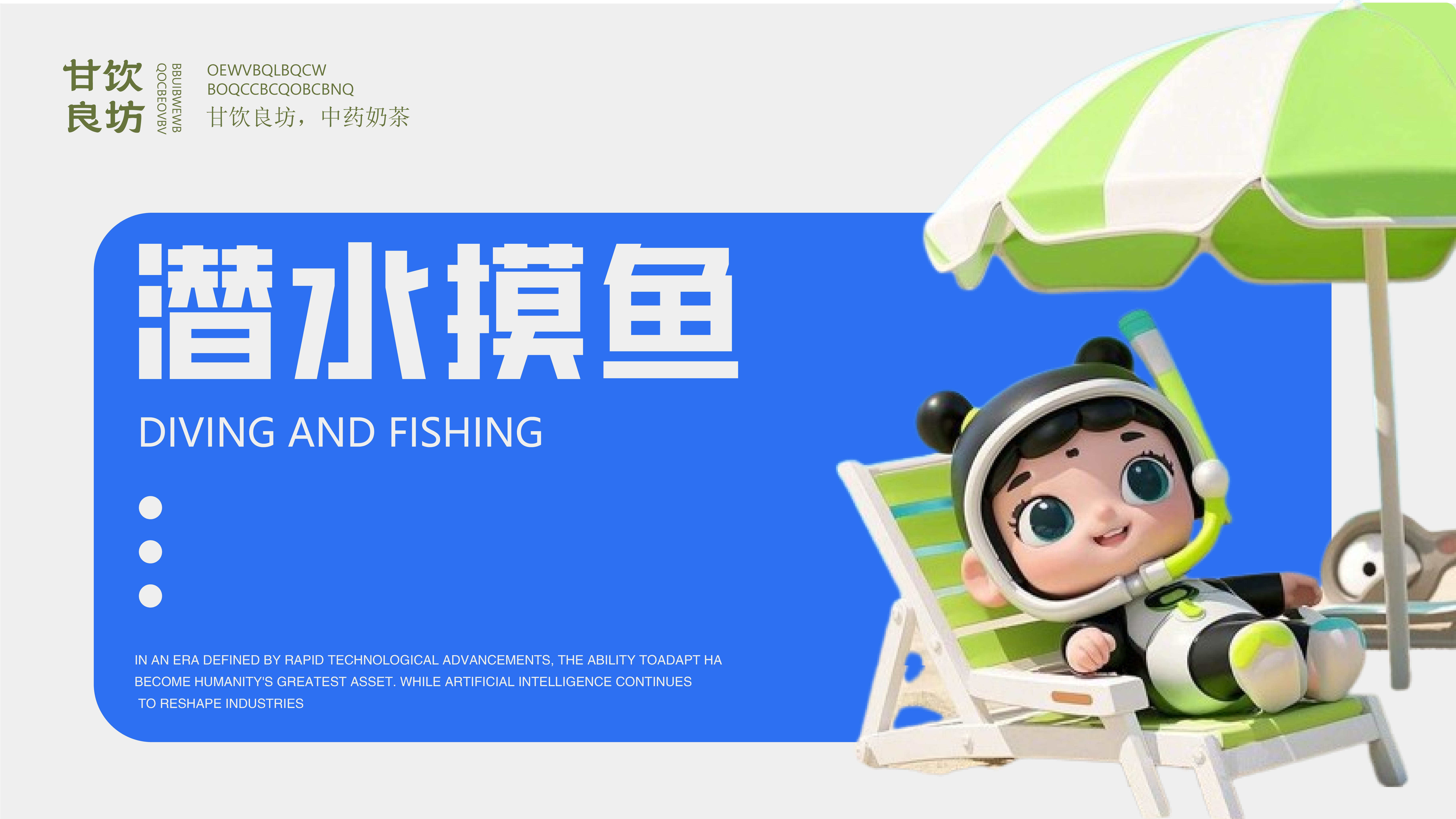 甘饮良坊 中药奶茶品牌_唐6666666-站酷ZCOOL