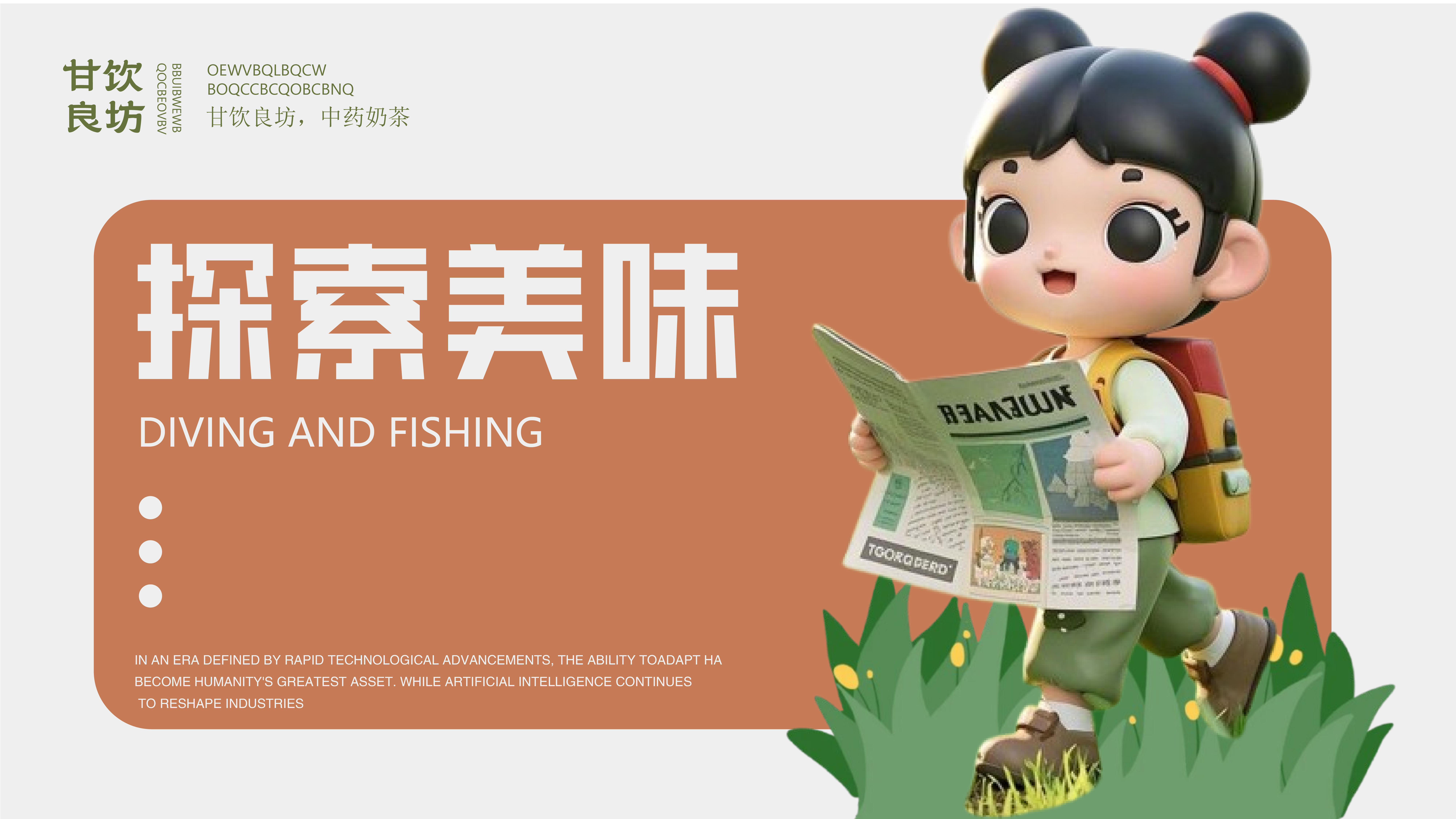 甘饮良坊 中药奶茶品牌_唐6666666-站酷ZCOOL