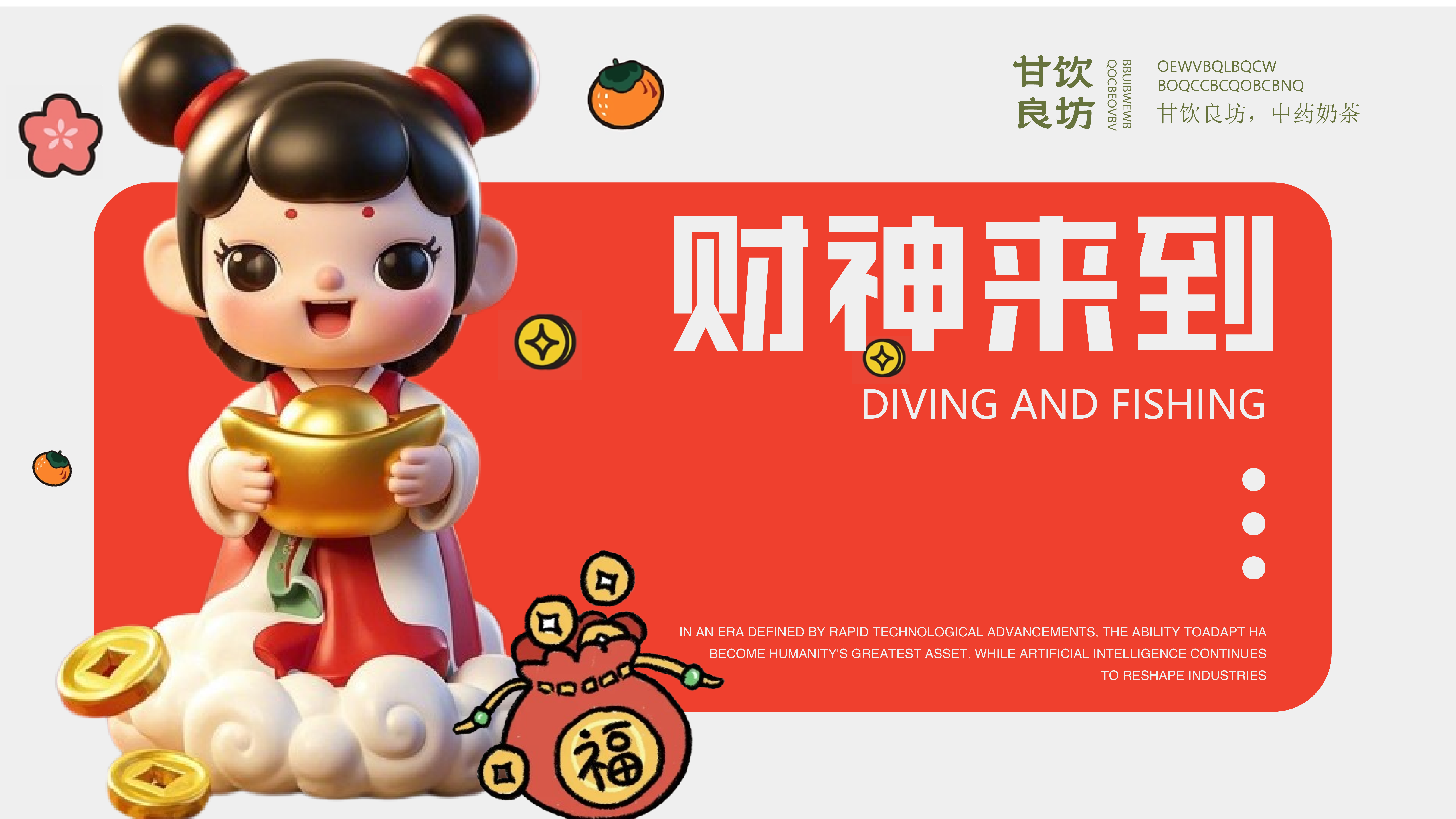 甘饮良坊 中药奶茶品牌_唐6666666-站酷ZCOOL