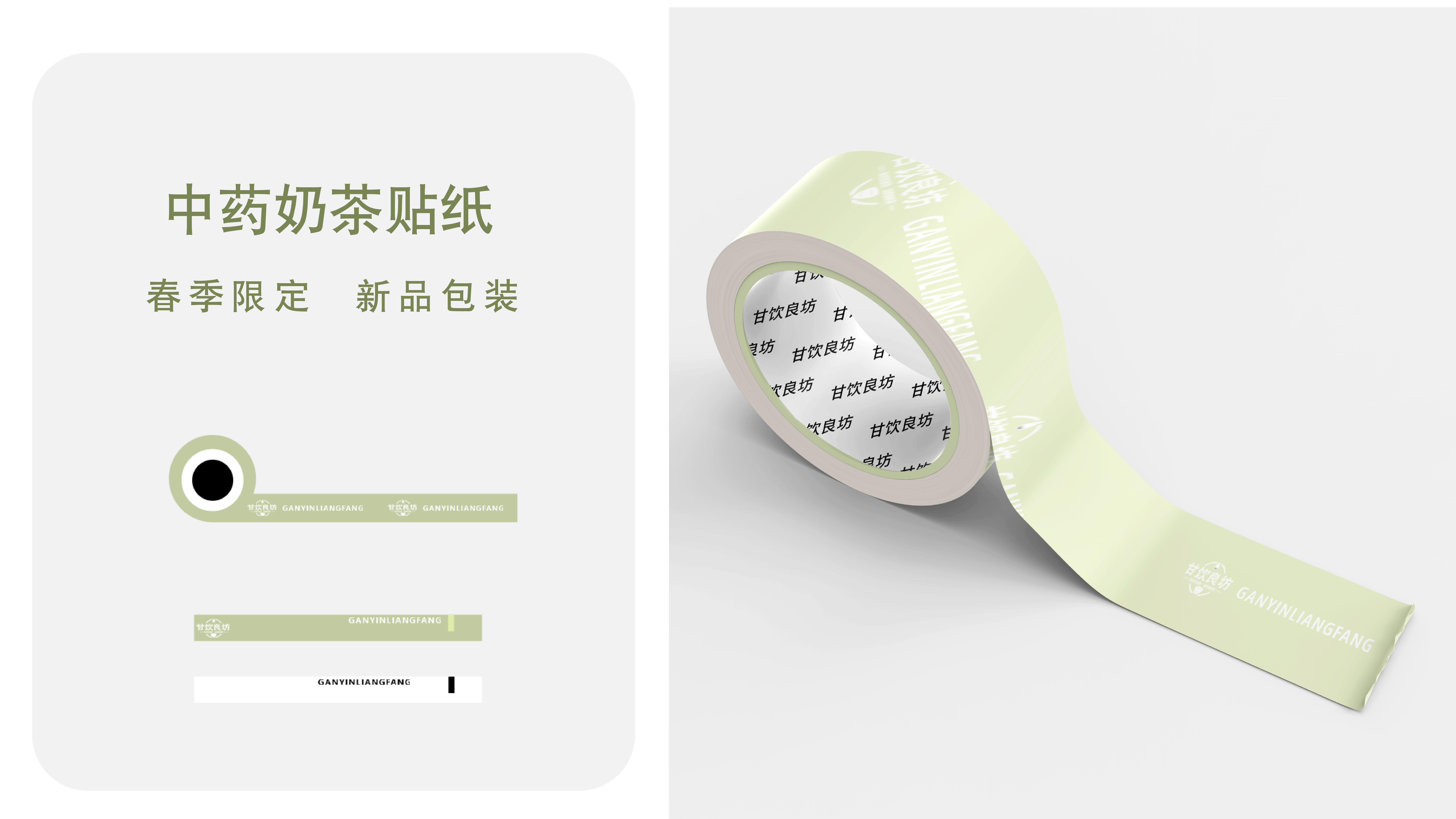 甘饮良坊 中药奶茶品牌_唐6666666-站酷ZCOOL