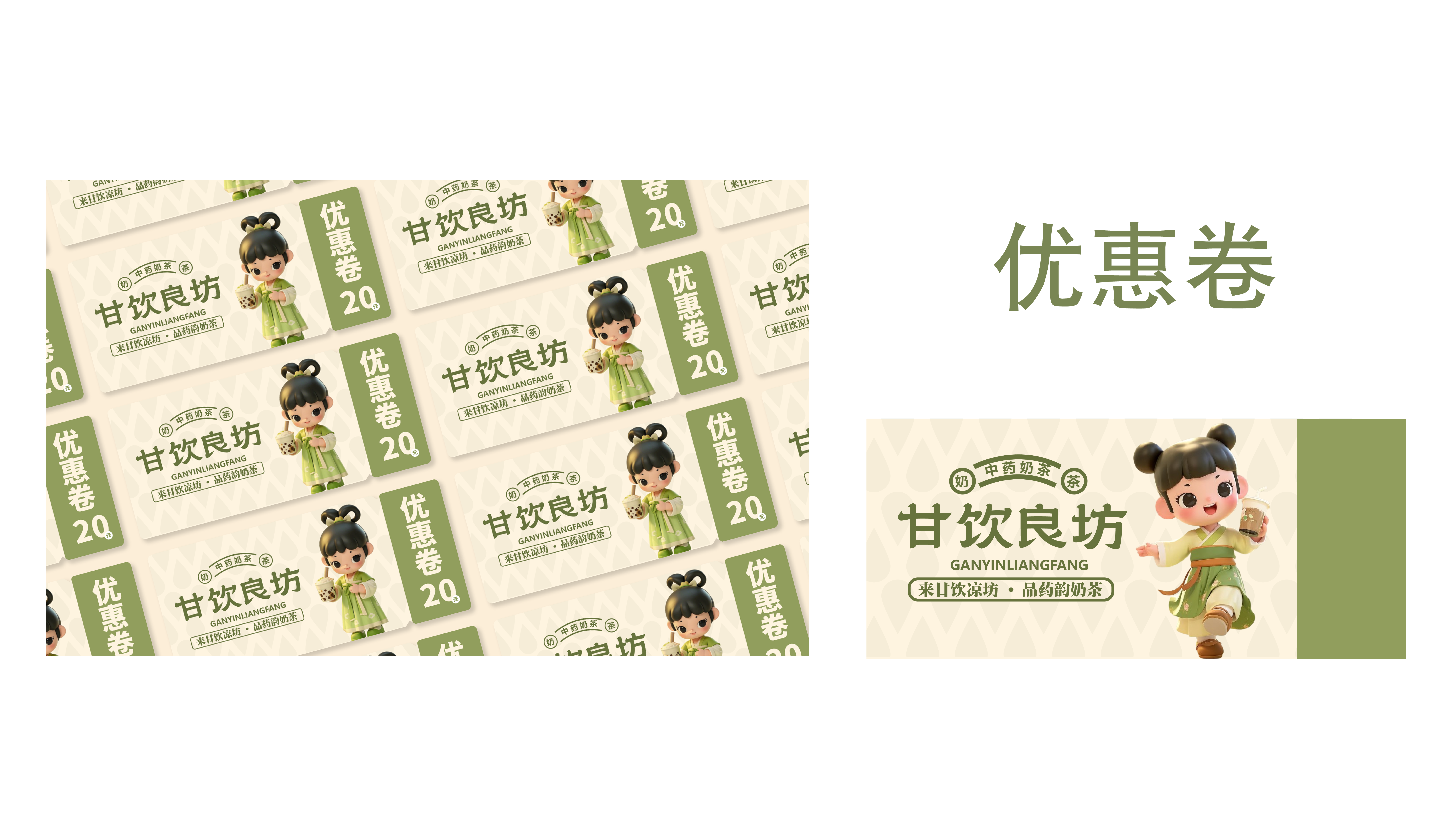 甘饮良坊 中药奶茶品牌_唐6666666-站酷ZCOOL