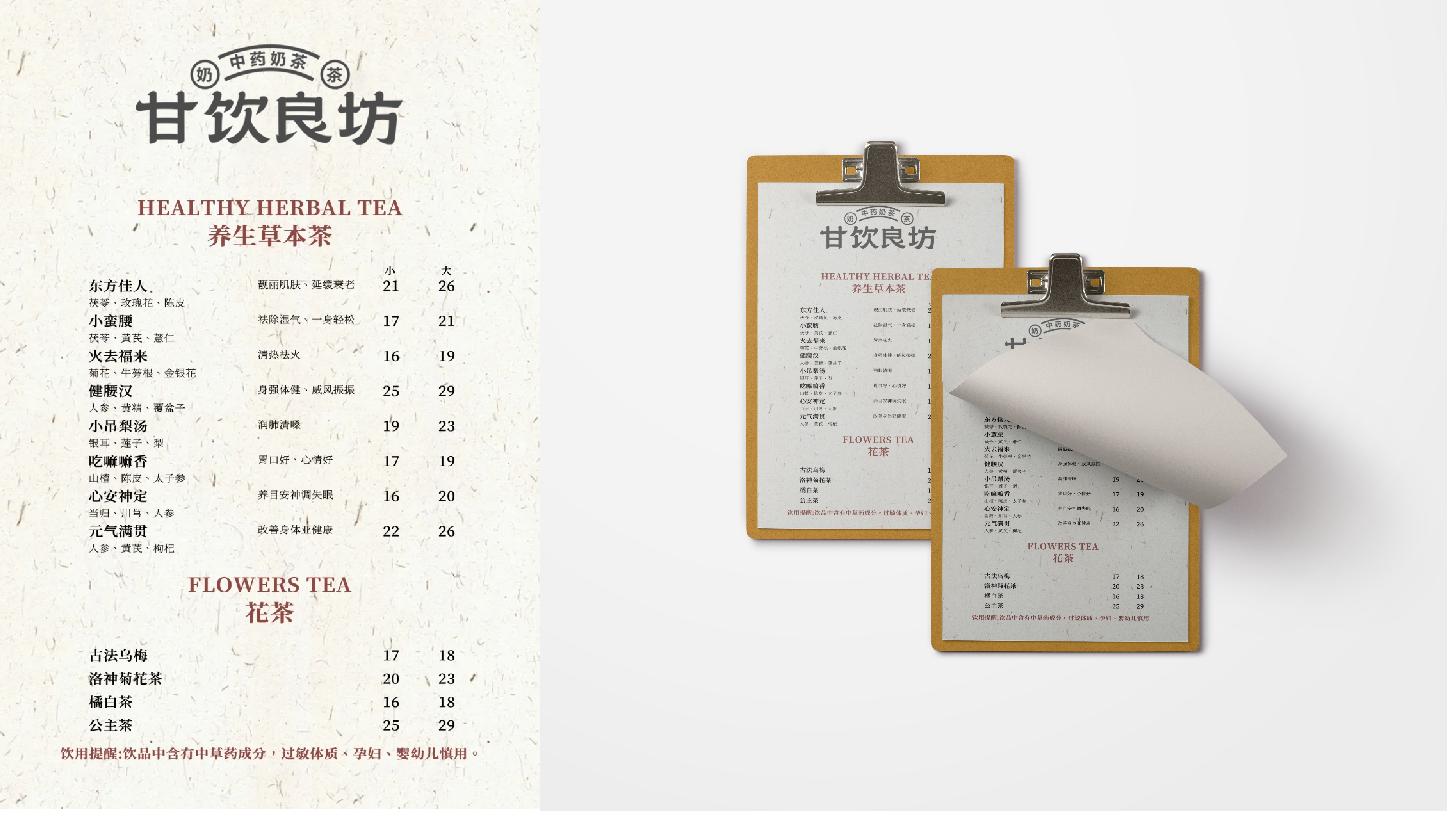 甘饮良坊 中药奶茶品牌_唐6666666-站酷ZCOOL