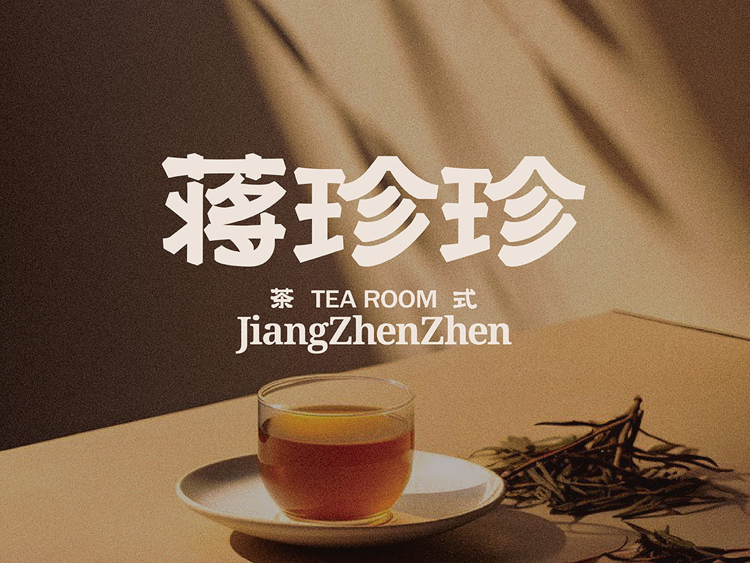 蒋珍珍茶式｜广式凉茶_ZHHHHH_-站酷ZCOOL
