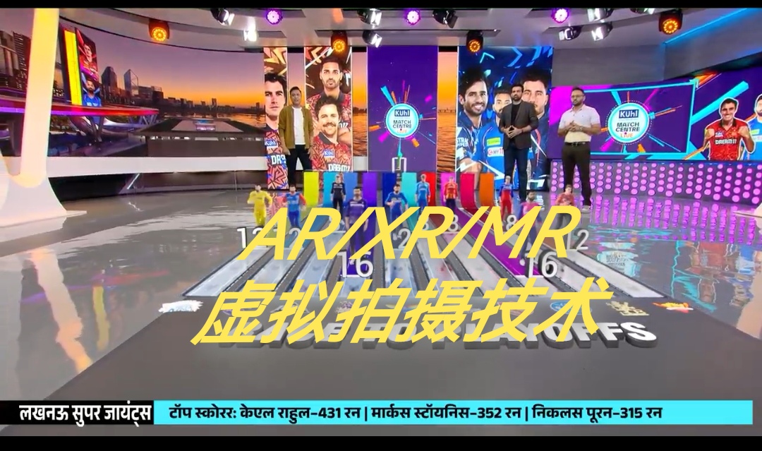 Pixotope赋能TATA IPL赛事开启板球赛事视觉新纪元_虚拍领航舵手-站酷ZCOOL