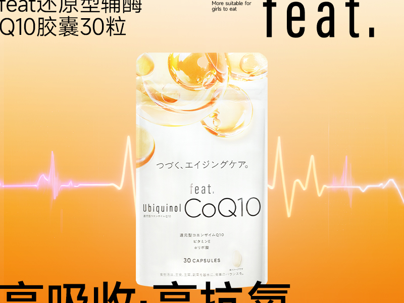 辅酶Q10胶囊_春来无事-站酷ZCOOL