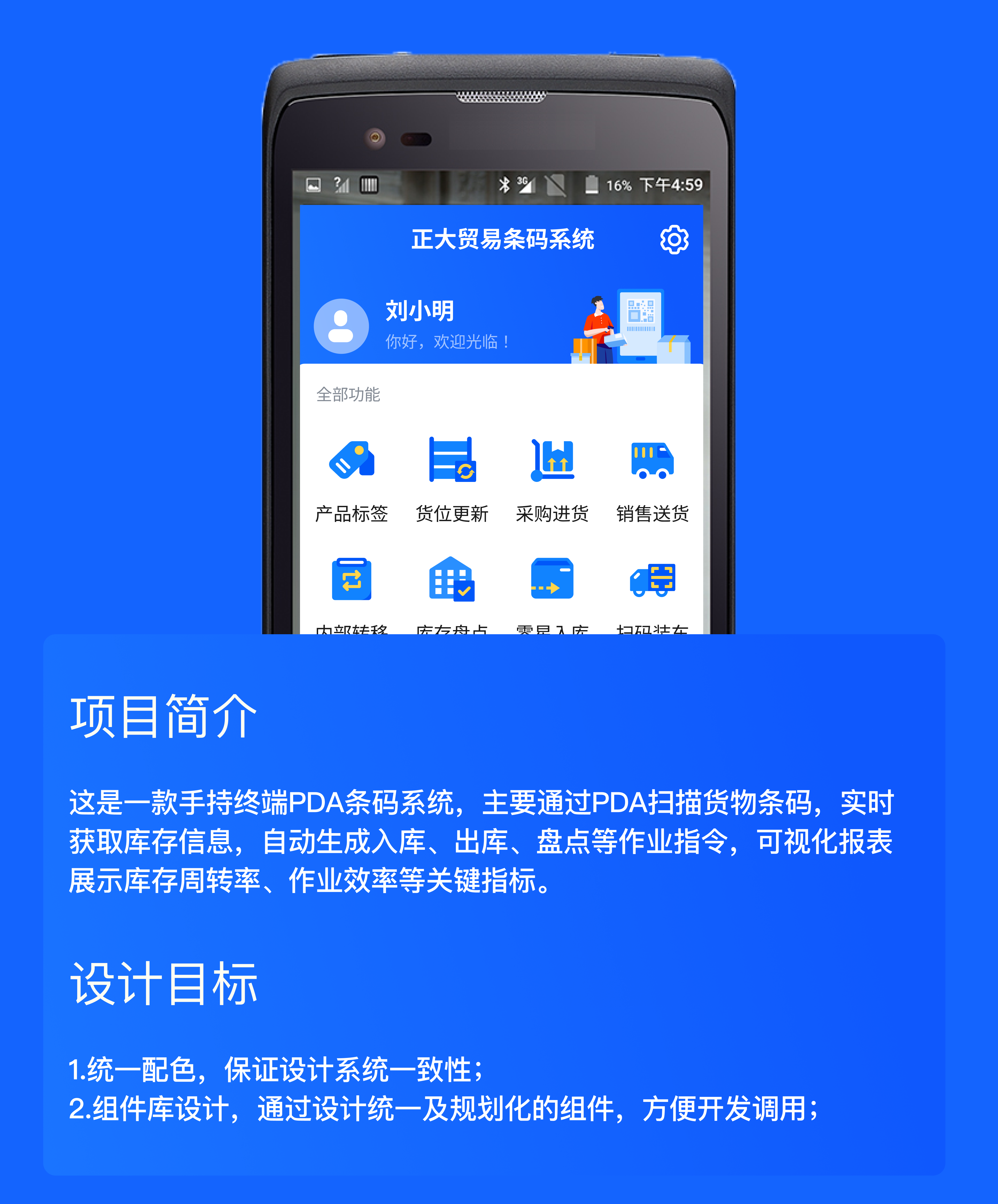 手持终端PDA-条码系统_阿南nick-站酷ZCOOL