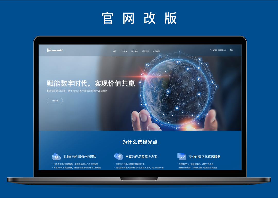 官网改版：光点软件官网改版_阿南nick-站酷ZCOOL