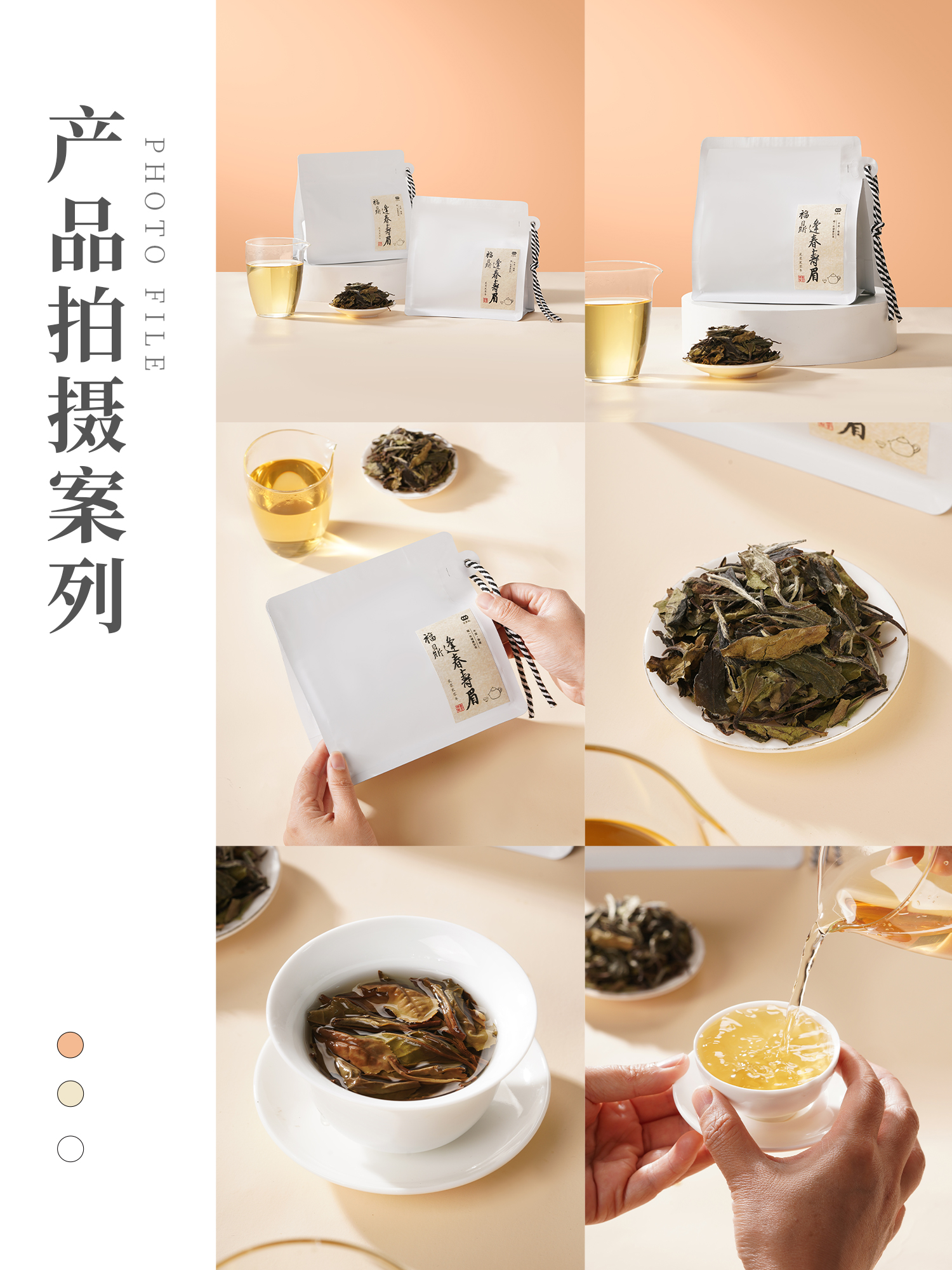 电商摄影|逢春寿眉摄影_嘻嘻拍茶日记-站酷ZCOOL