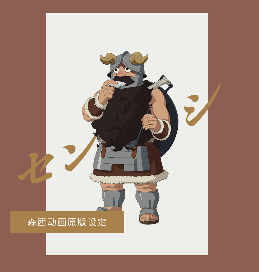 【迷宫饭同人作品】森西_TaroWu-站酷ZCOOL