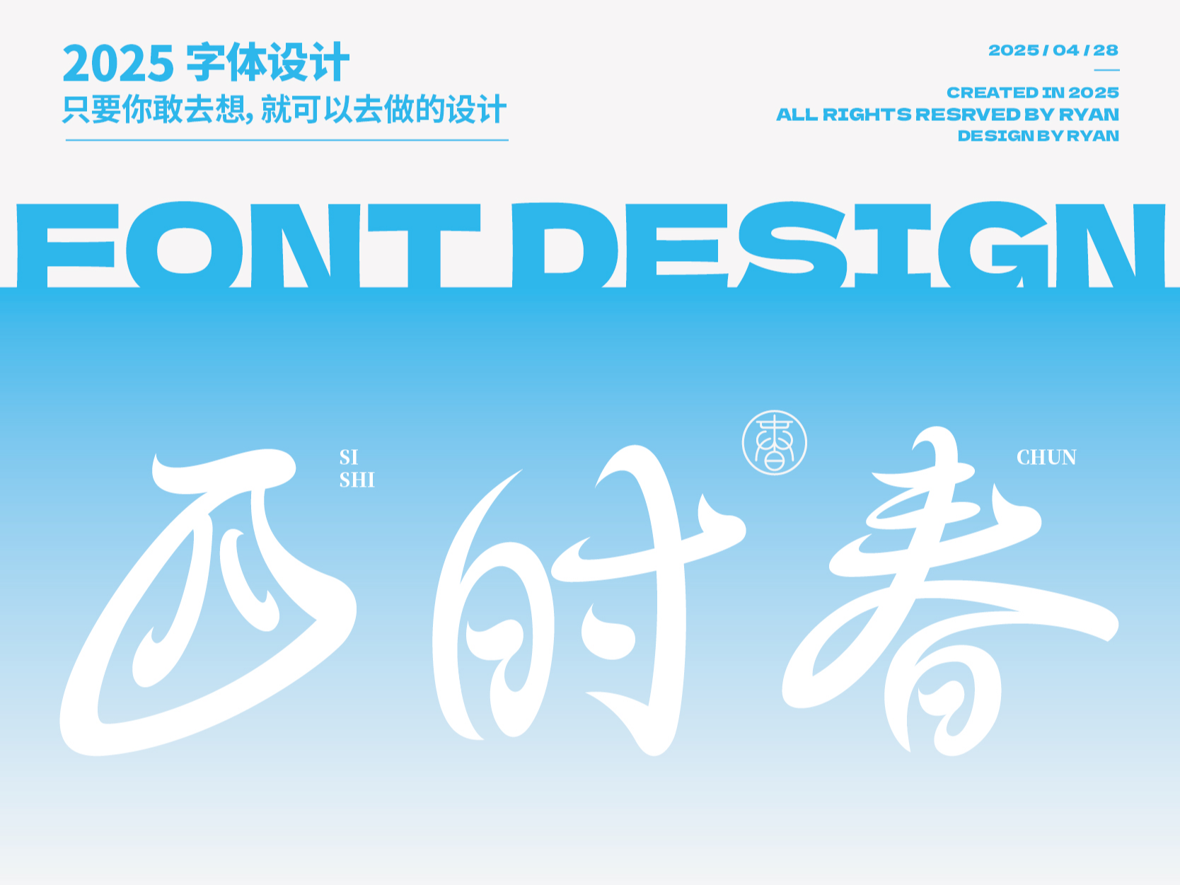 字體设计_瑞士糖Ryan-站酷ZCOOL