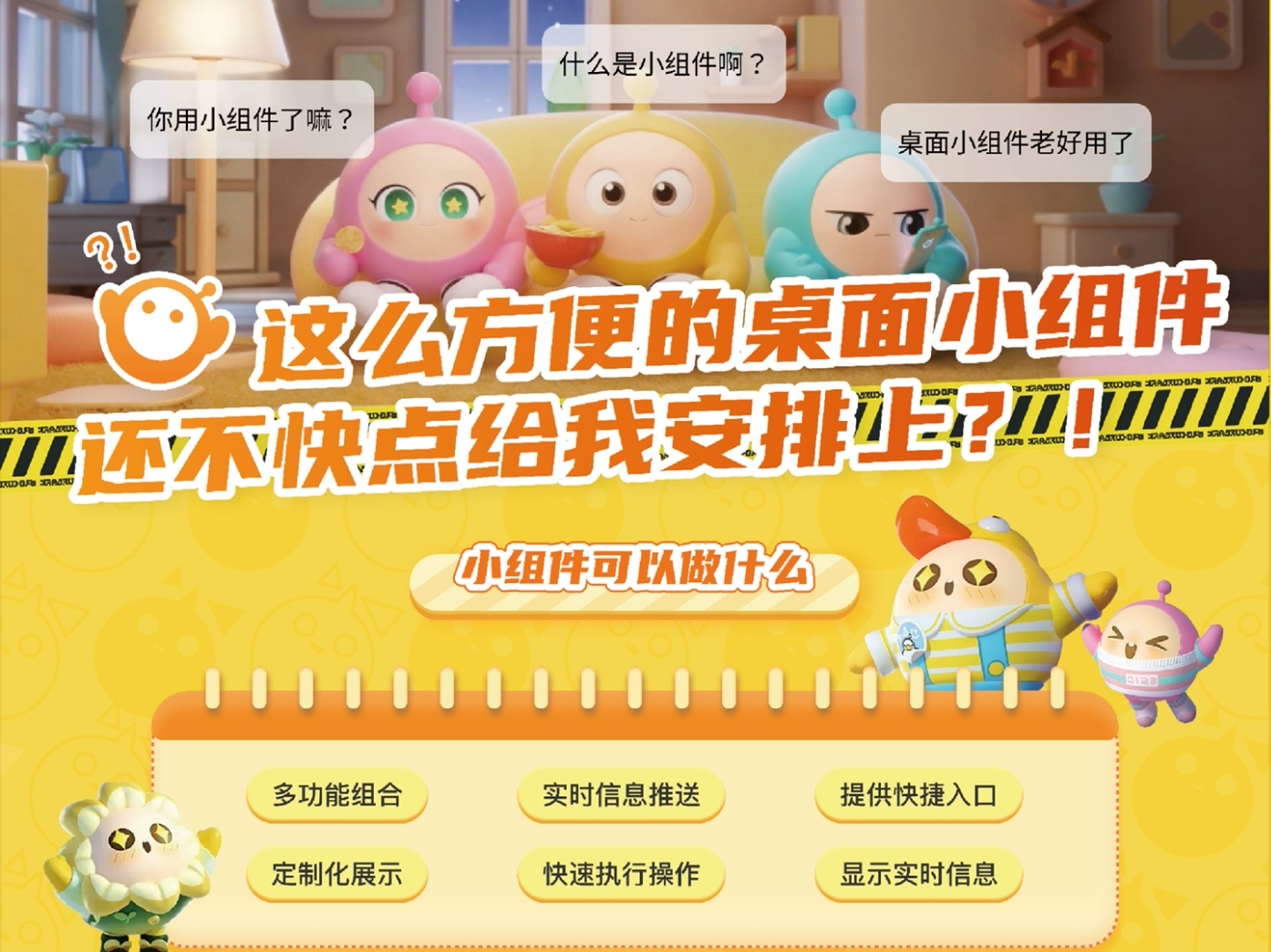 桌面组件ip_素材网站_图片免费下载-ZCOOL站酷