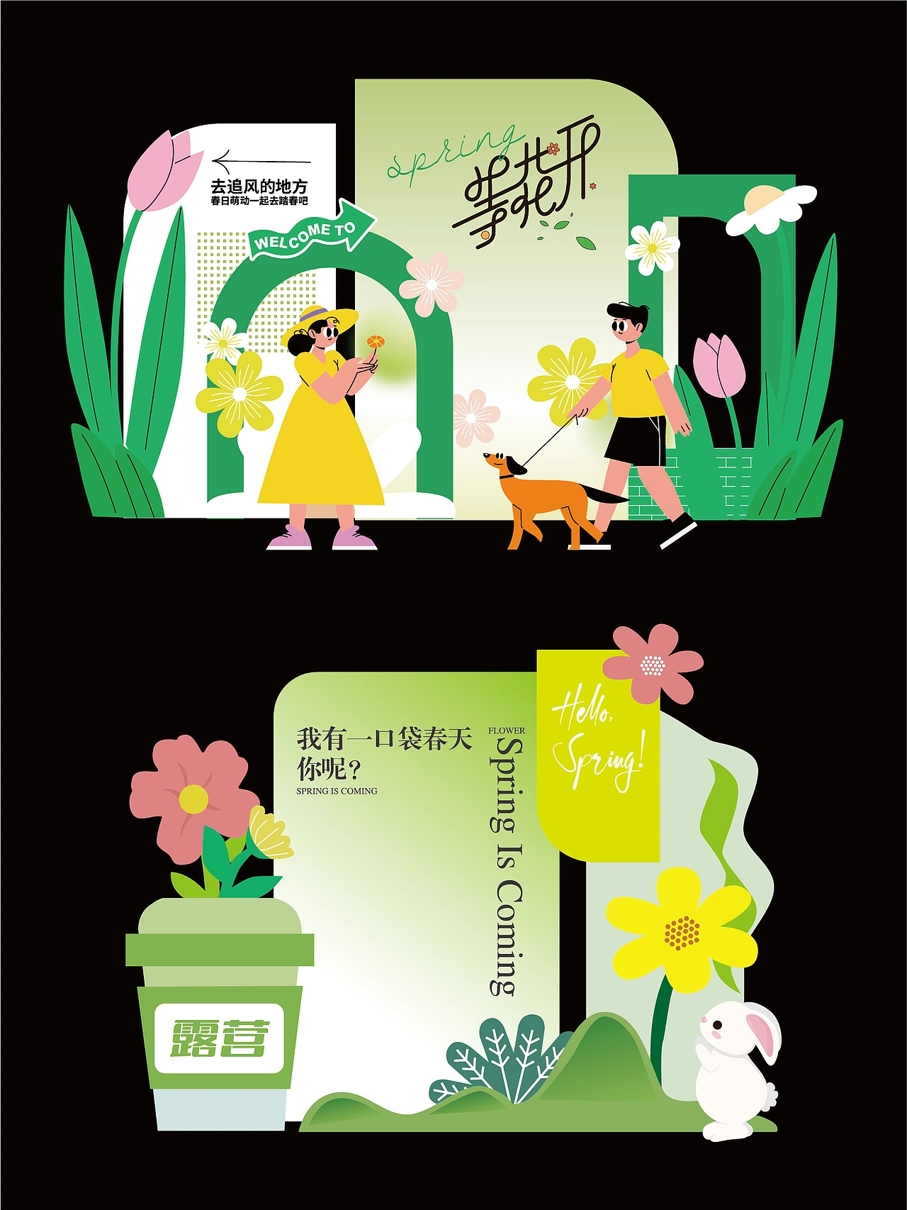 品牌活动团建市集春夏露营生活节美陈主kv拍照框设计_ke品牌活动设计-站酷ZCOOL