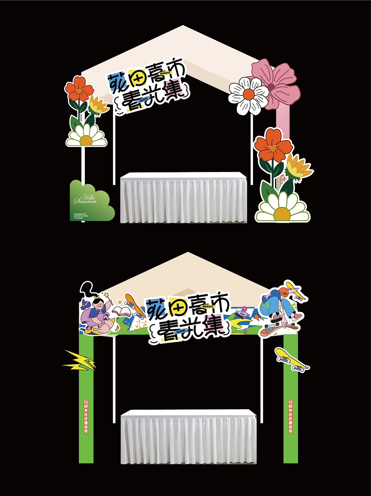 品牌活动团建市集春夏露营生活节美陈主kv拍照框设计_ke品牌活动设计-站酷ZCOOL