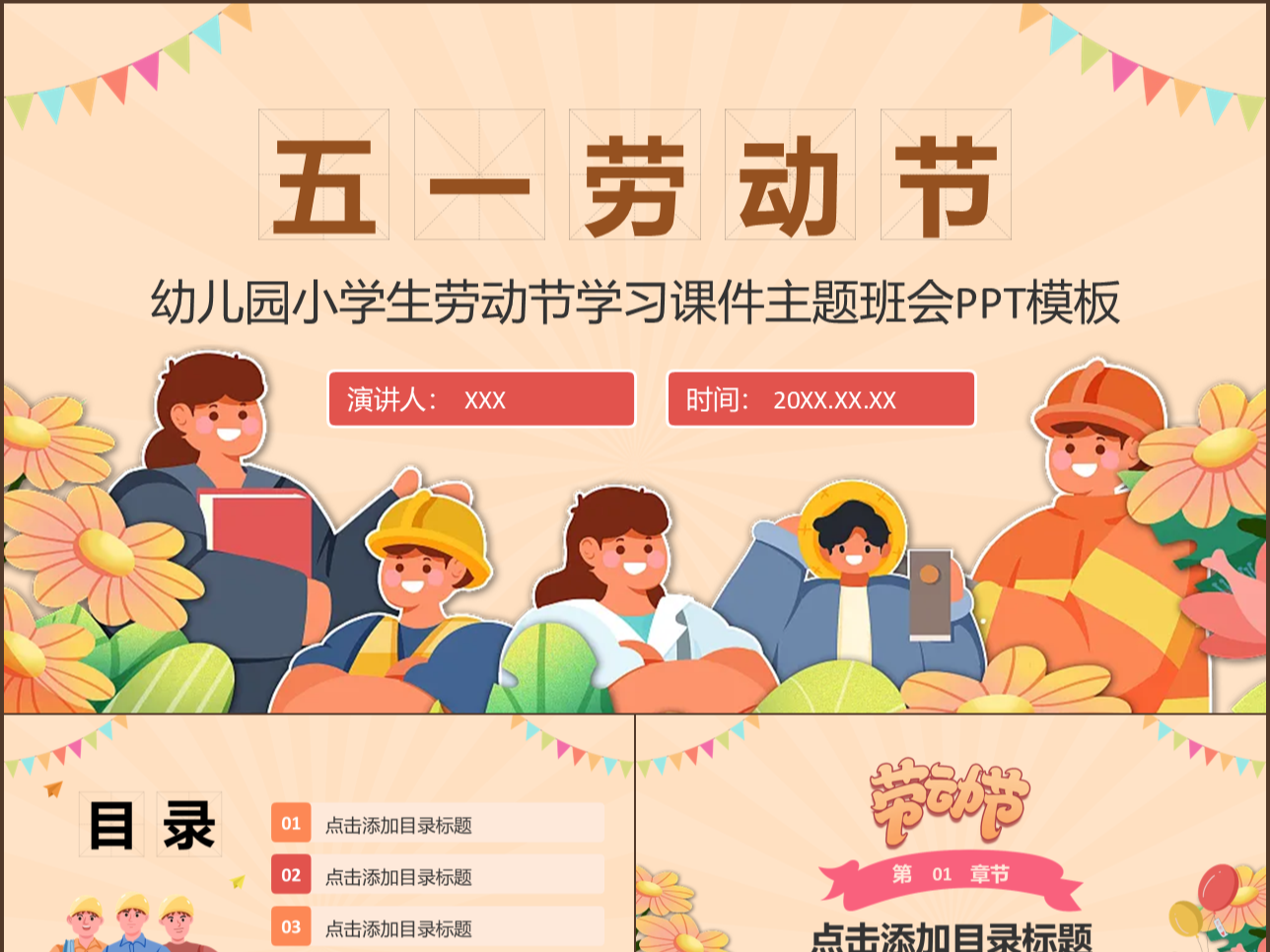 儿童卡通风五一劳动节介绍主题课件班会PPT模板_OfficeStore-站酷ZCOOL