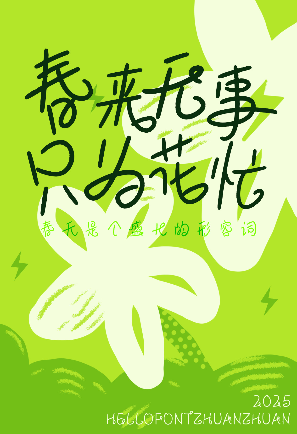 字體設計｜字由转转｜HELLOFONT_Ideafonts-站酷ZCOOL