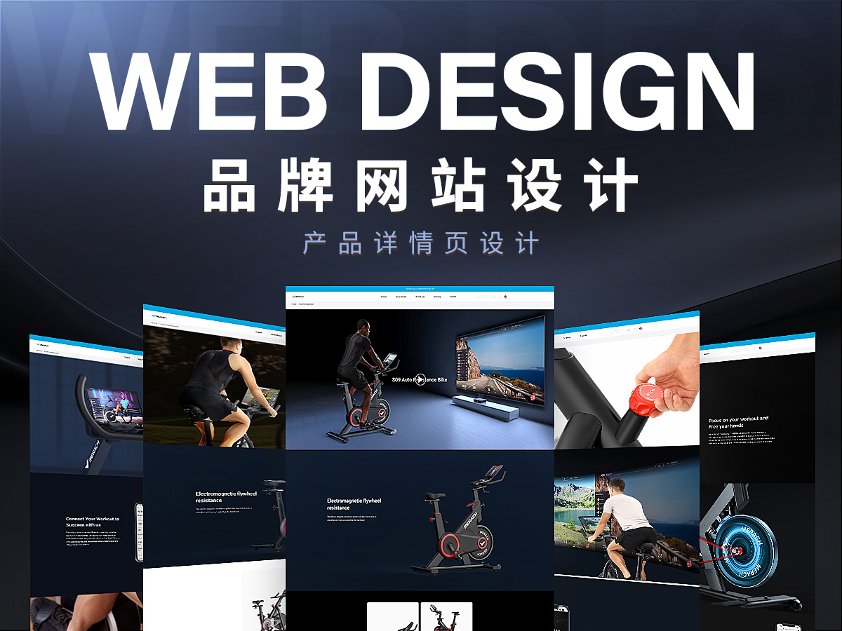 健身动感单车Amazon套图A+Shopify 品牌网站详情页设计_wmgods-站酷ZCOOL