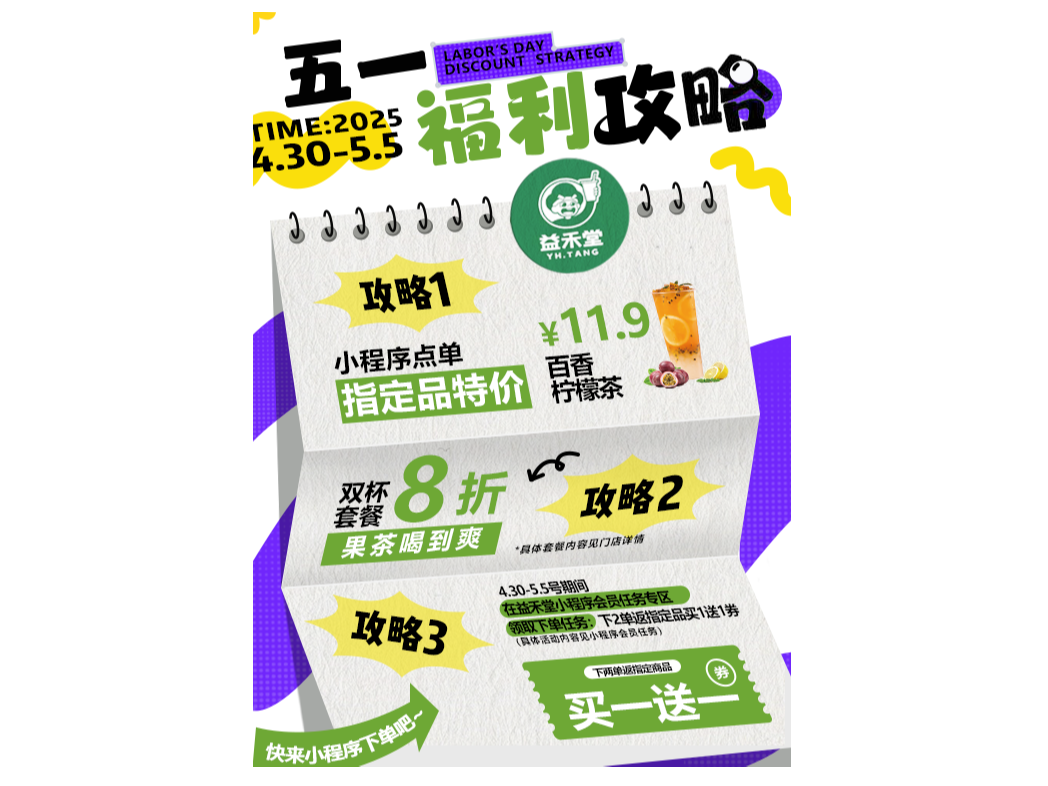 饮品五一活动海报_月明晞_minshy-站酷ZCOOL