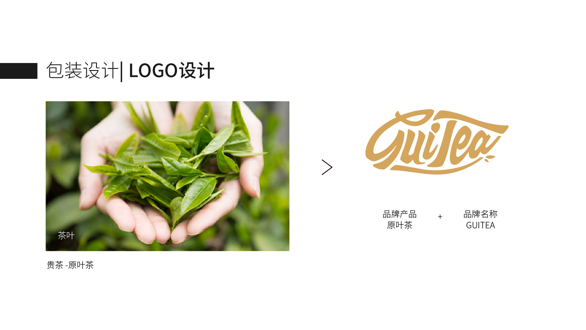 原创设计|GUITEA茶叶包装_设计师野也-站酷ZCOOL