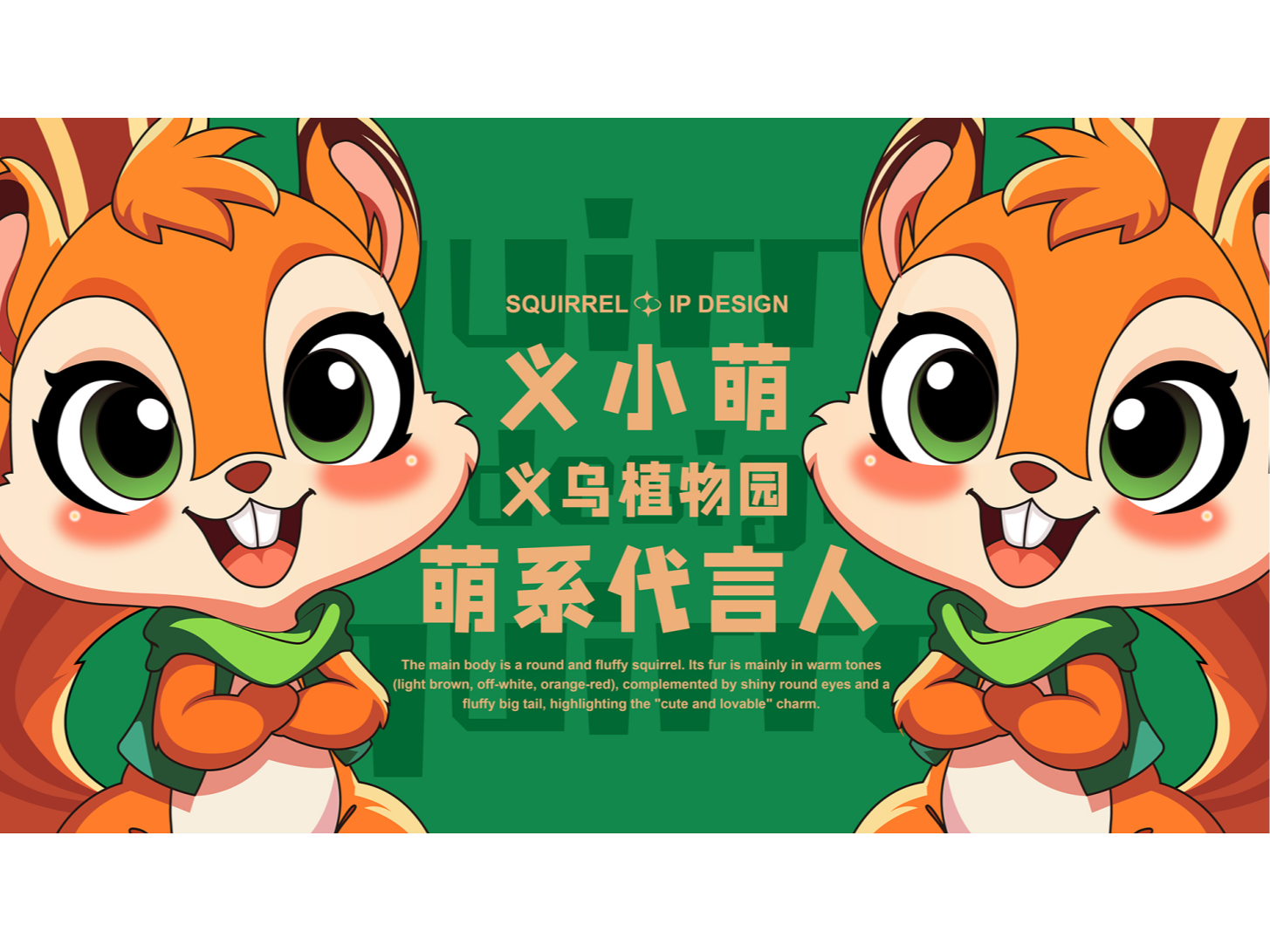 松鼠ip设计_Peter喵-站酷ZCOOL