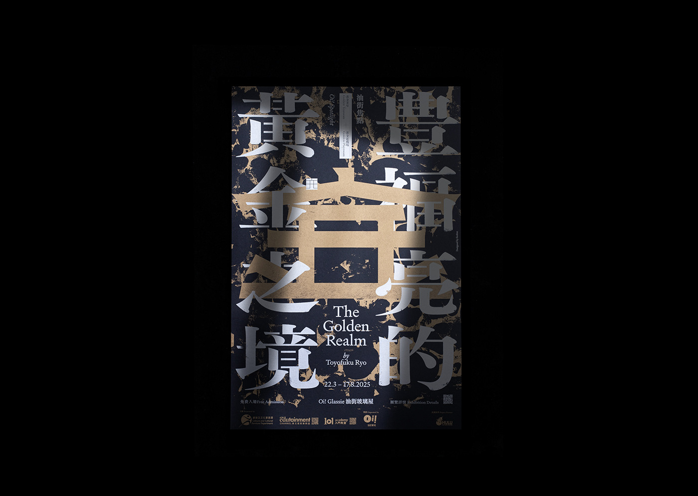 黄金之境 豊福亮的 | 香港油街焦点展览宣传全案设计_Bright一spot-站酷ZCOOL