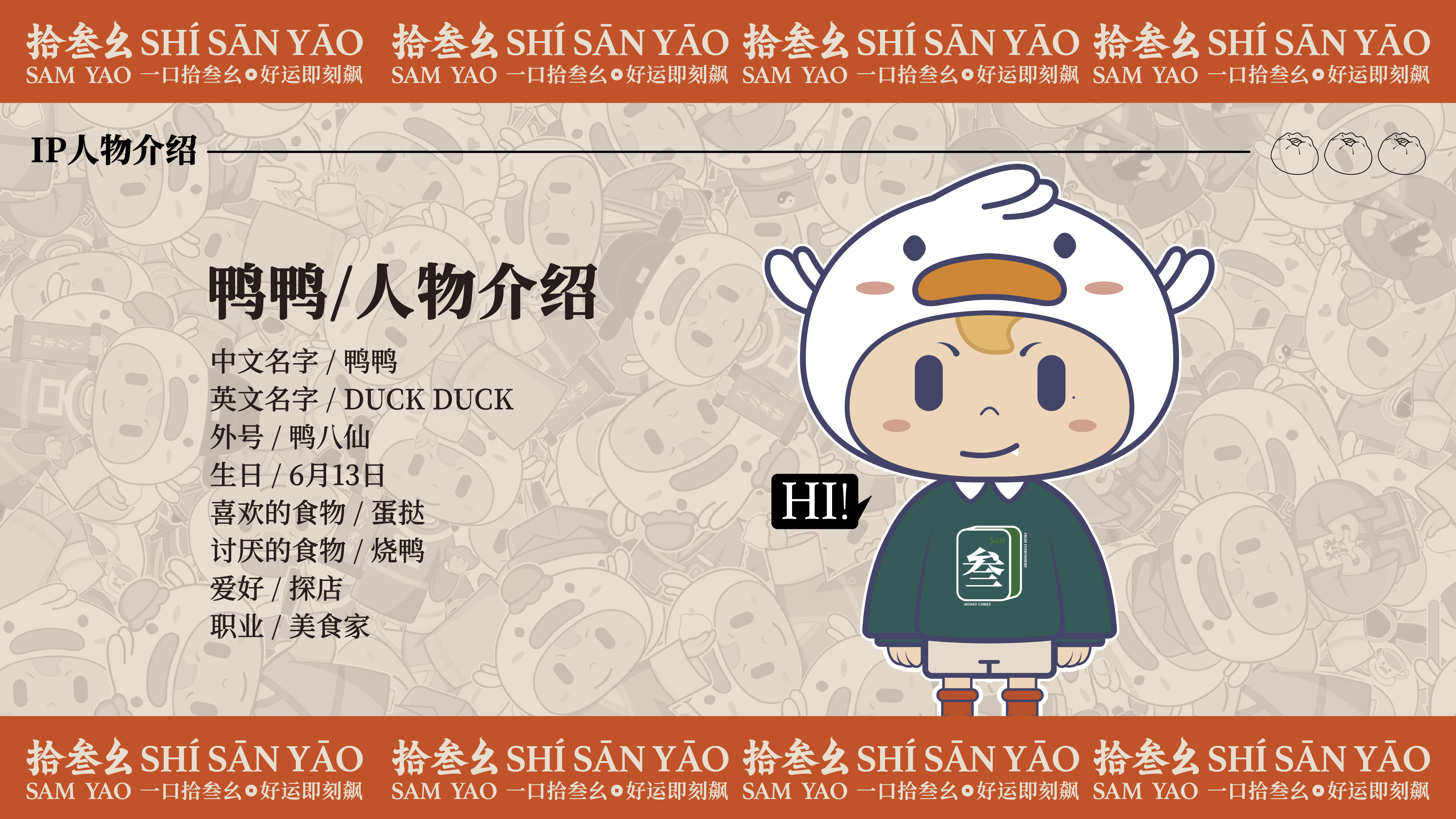 SAM YAO | 拾叁幺 · 港式茶餐厅_带艺术家派大星-站酷ZCOOL