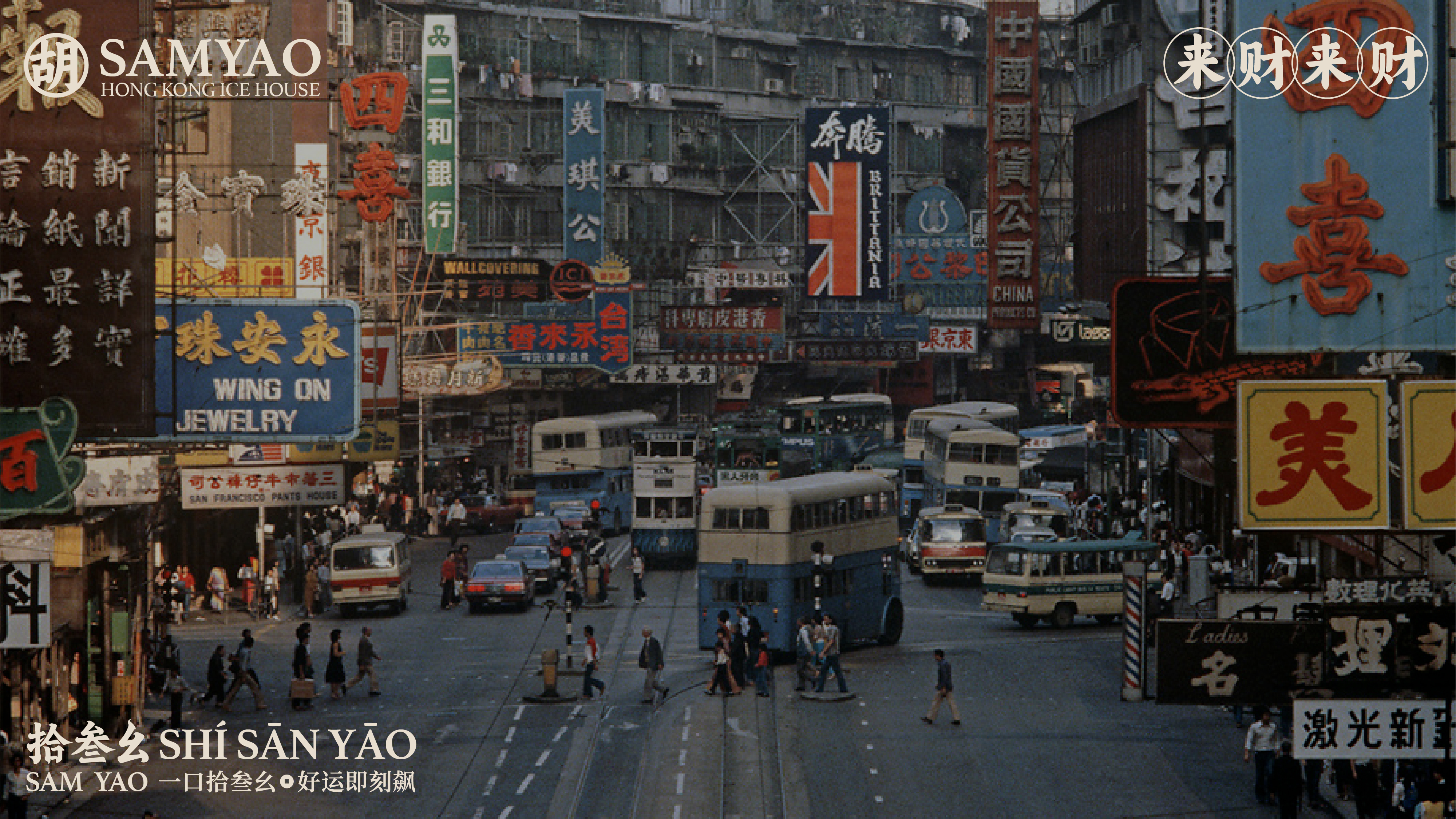 SAM YAO | 拾叁幺 · 港式茶餐厅_带艺术家派大星-站酷ZCOOL