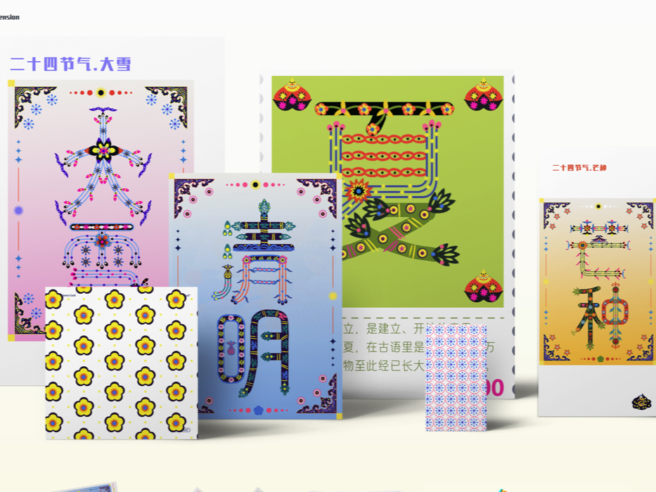 剪花娘娘——二十四节气字体设计_幼安1998-站酷ZCOOL