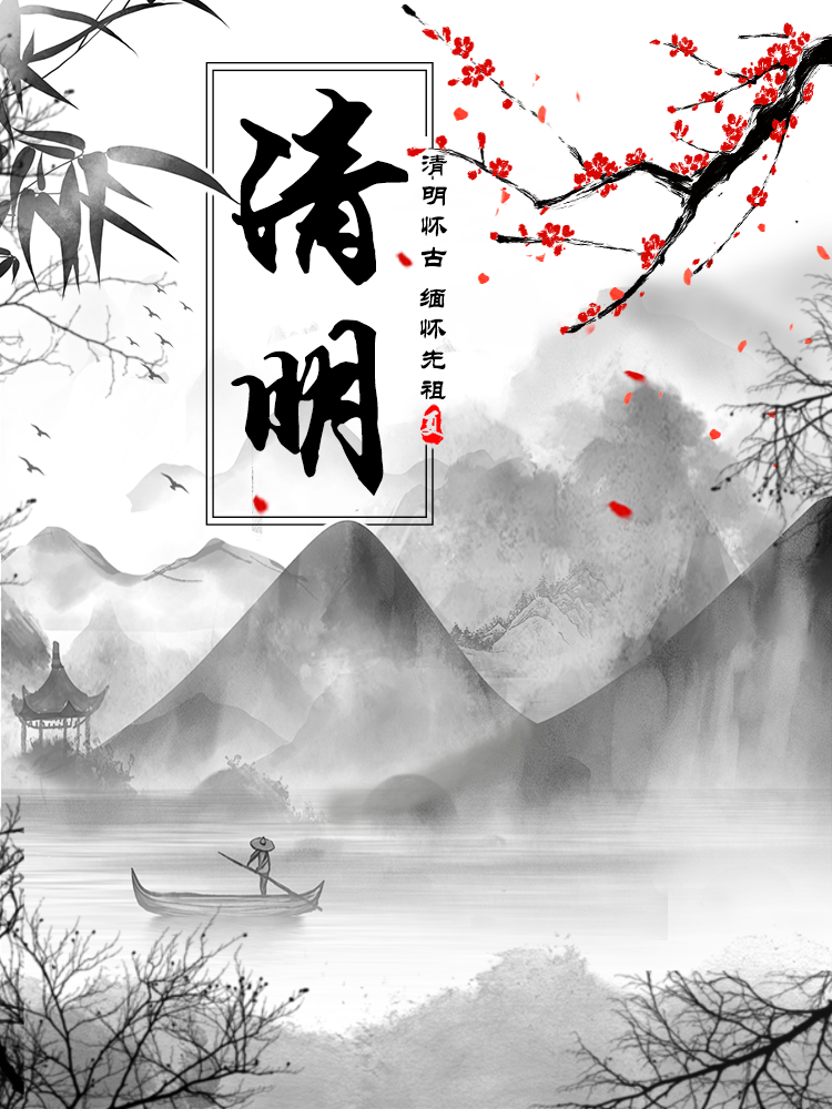 清明节海报_CQ三金鑫-站酷ZCOOL