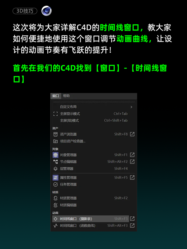 C4D动画指南：--详解时间线窗口_设计用工团队-站酷ZCOOL