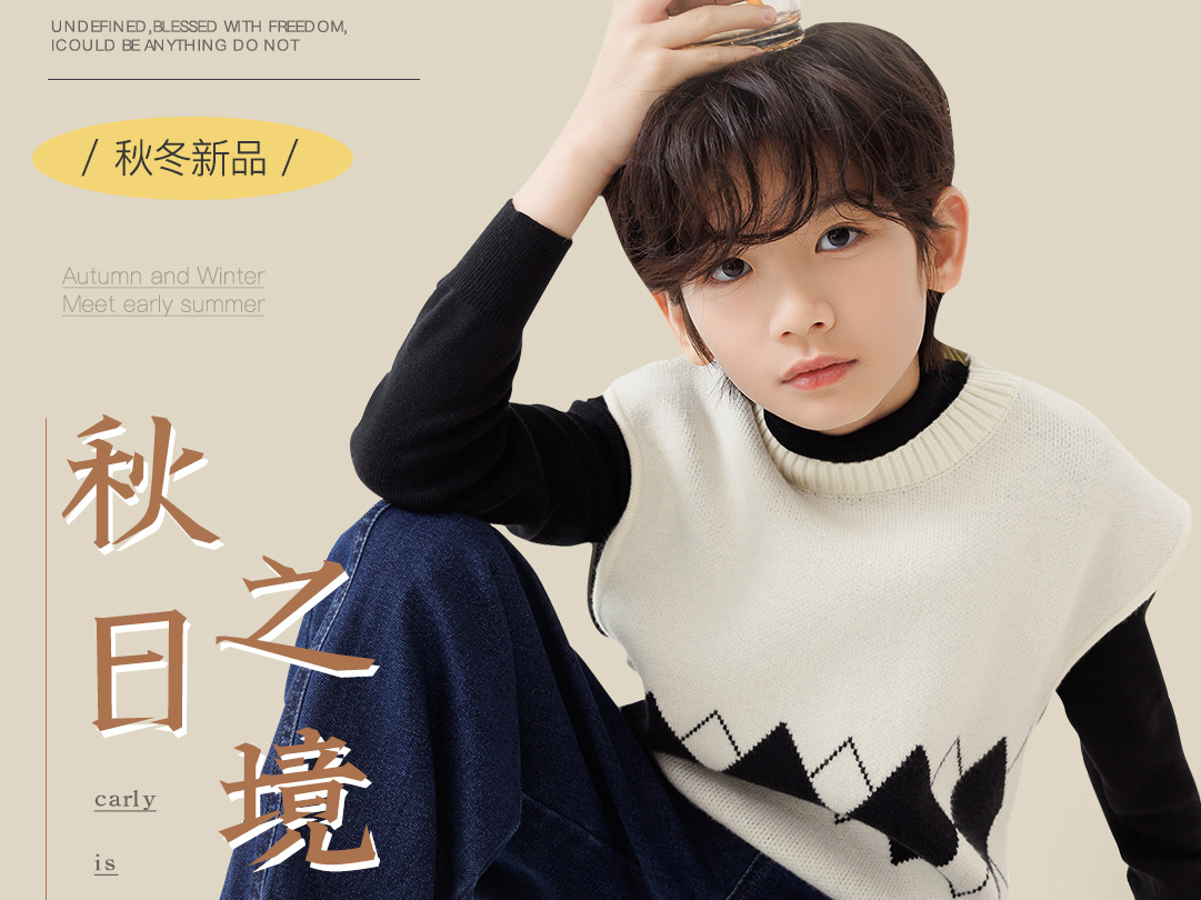 2024童装首页_Jack_Xu530-站酷ZCOOL