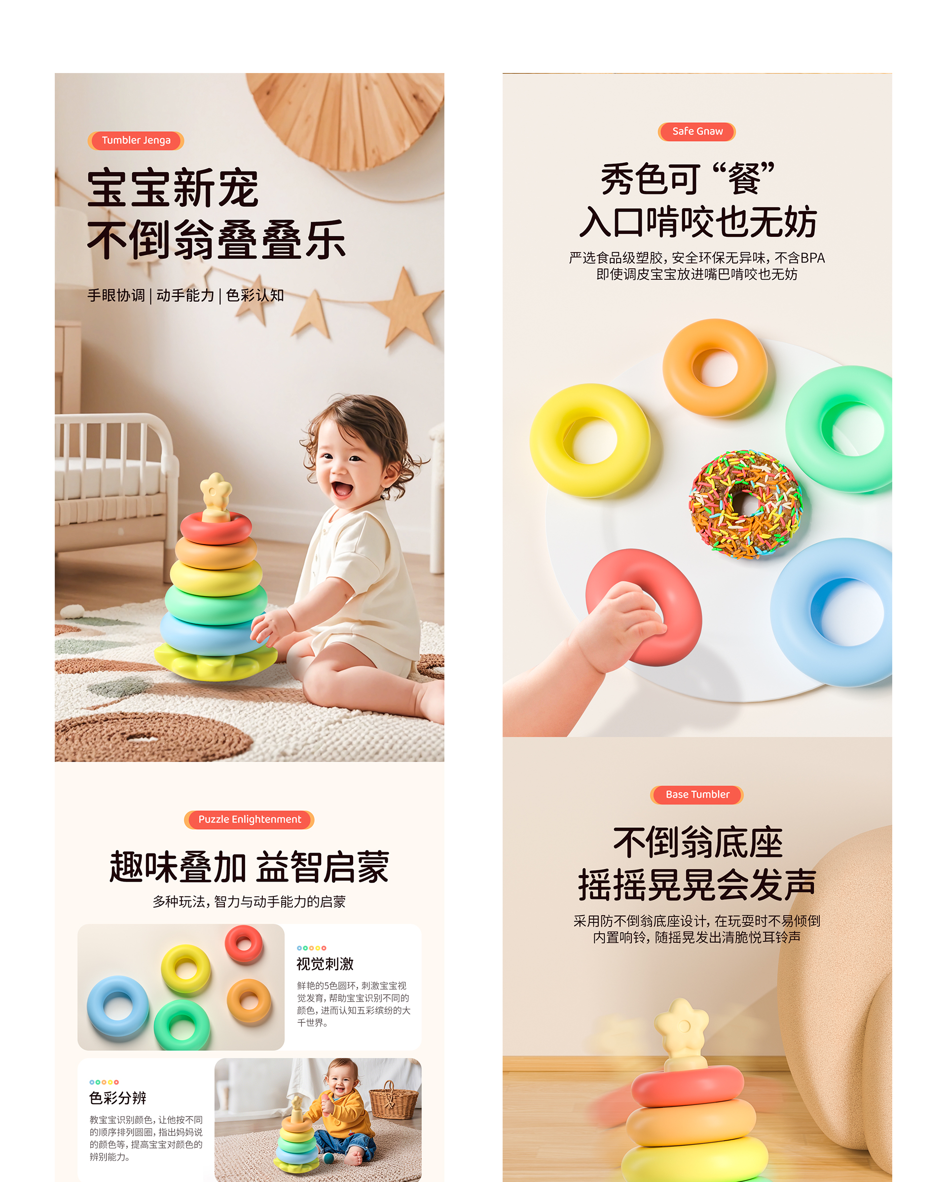 作品整理【不倒翁叠叠乐-详情页】_Sovay-站酷ZCOOL