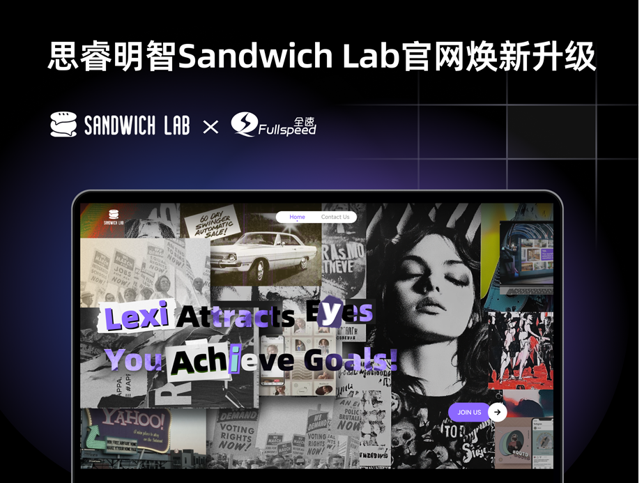 全速案例丨思睿明智Sandwich Lab官网焕新升级_全速数字设计-站酷ZCOOL