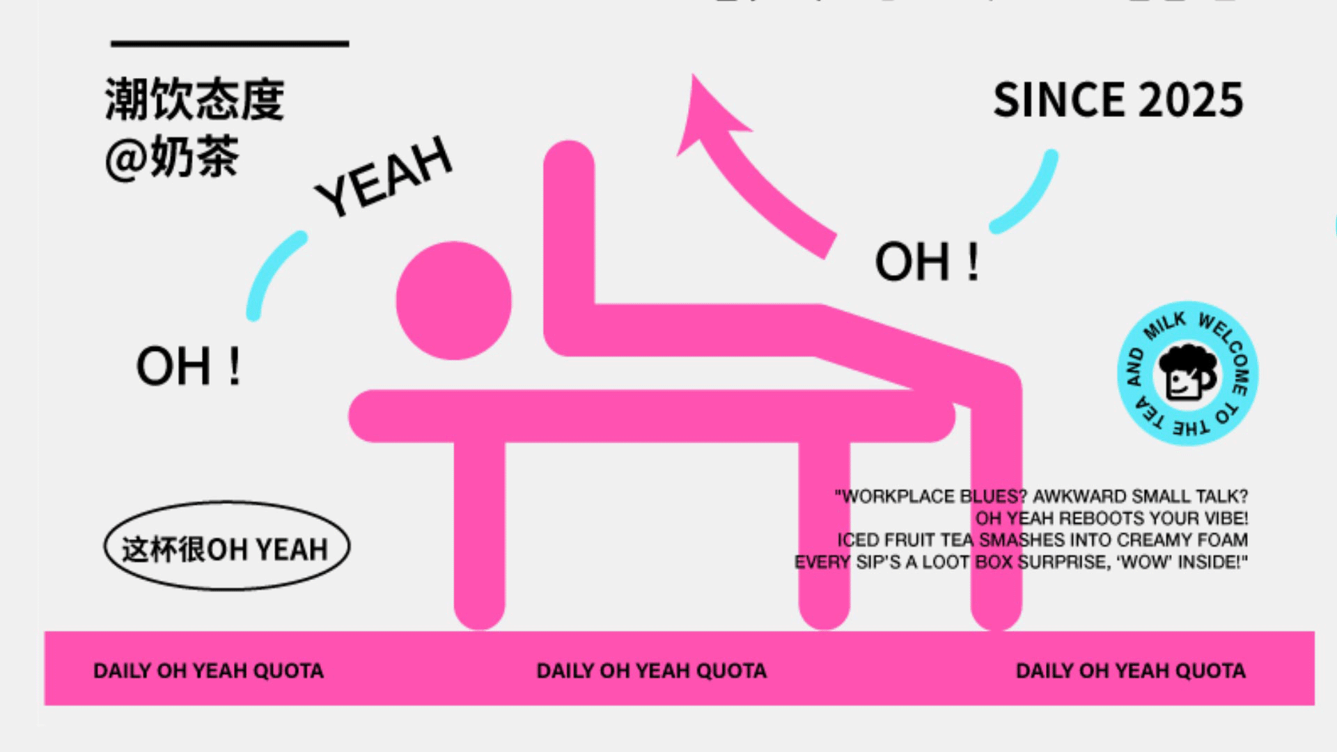逐浪派对/oh yeah！奶茶vis提案_神呱呱-站酷ZCOOL