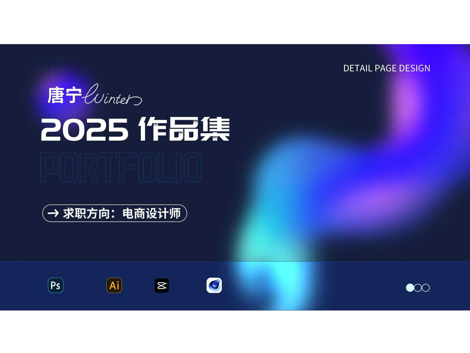2025作品集_Z651644451-站酷ZCOOL