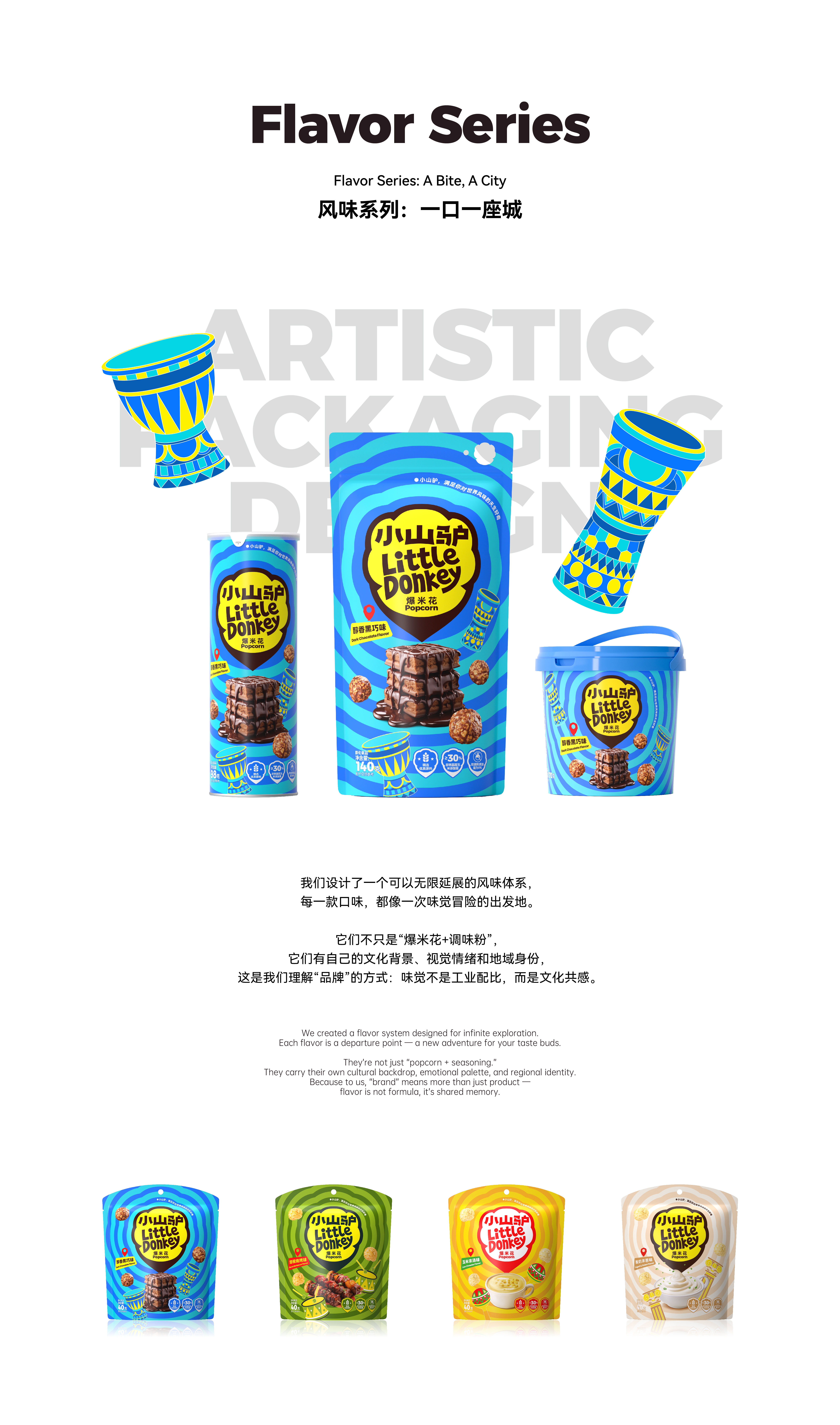 Little Donkey 全球风味系列爆米花包装设计_NJSTAR-站酷ZCOOL