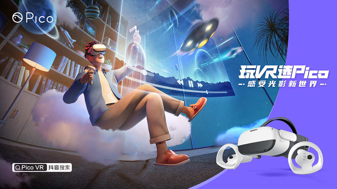 PICO VR：带你连接虚拟新世界_MOOWU-站酷ZCOOL