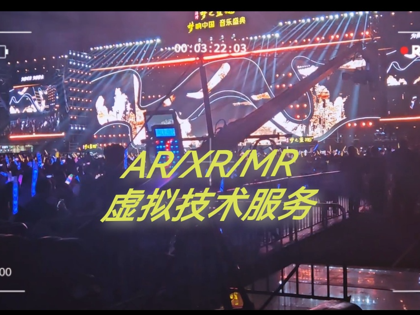 Pixotope+stYpe-kit跟踪摇臂引爆演唱会虚拟直播_虚拍领航舵手-站酷ZCOOL