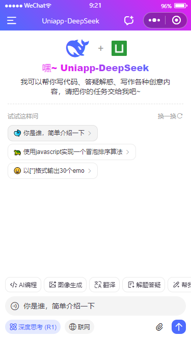 uniapp接入deepseek跨端流式ai系统【小程序版】_andy2016-站酷ZCOOL