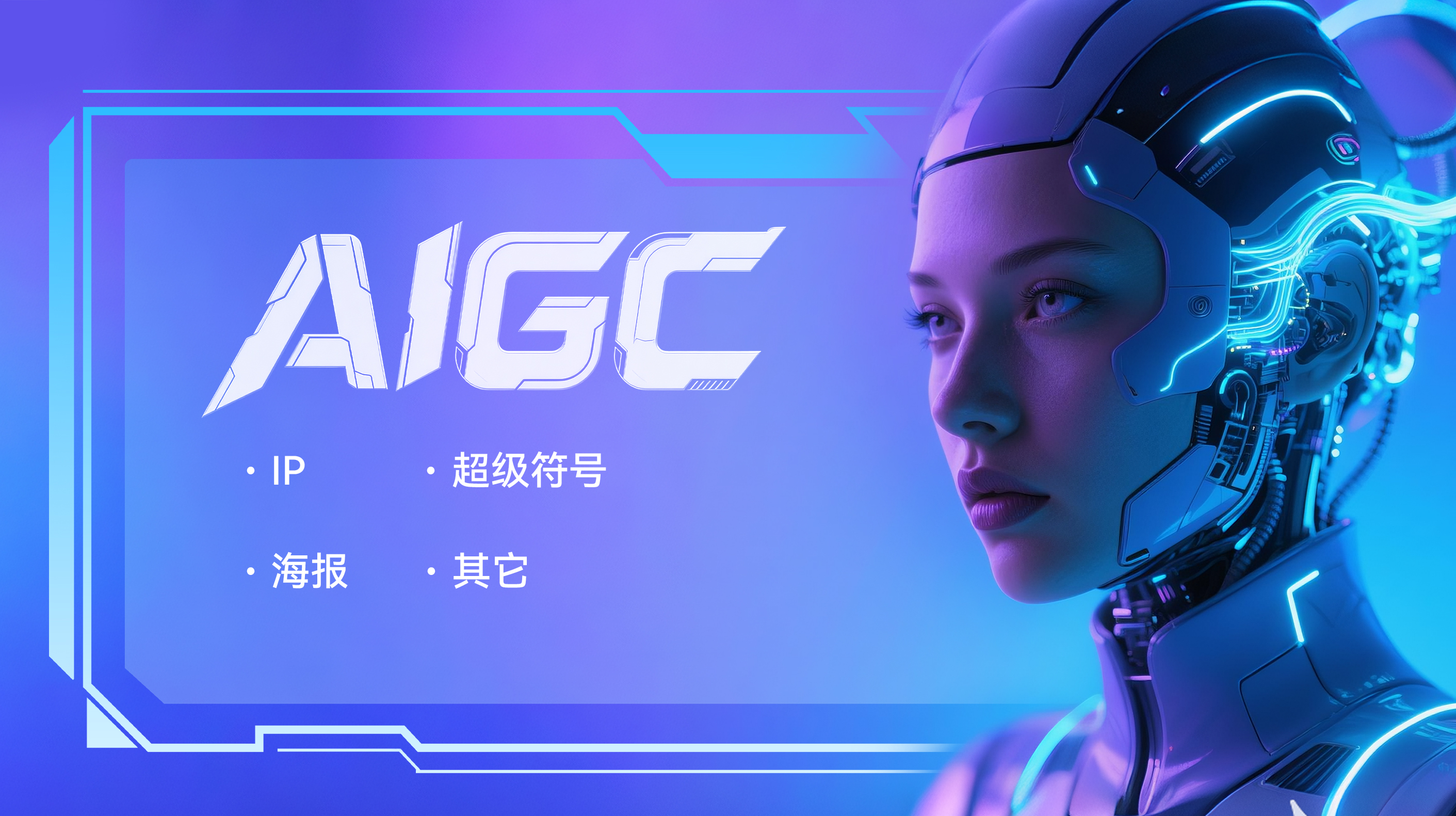 AIGC_Z86903218-站酷ZCOOL