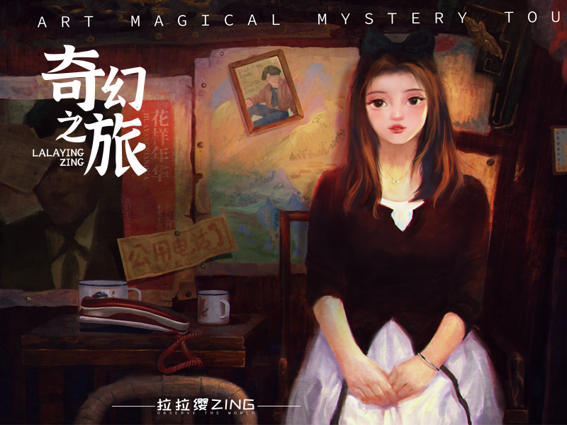 【奇幻之旅】--- 累了，歇会儿_拉拉缨ZING-站酷ZCOOL