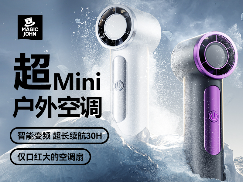 MAGIC JOHN小风扇视觉设计 分享_上上签_-站酷ZCOOL